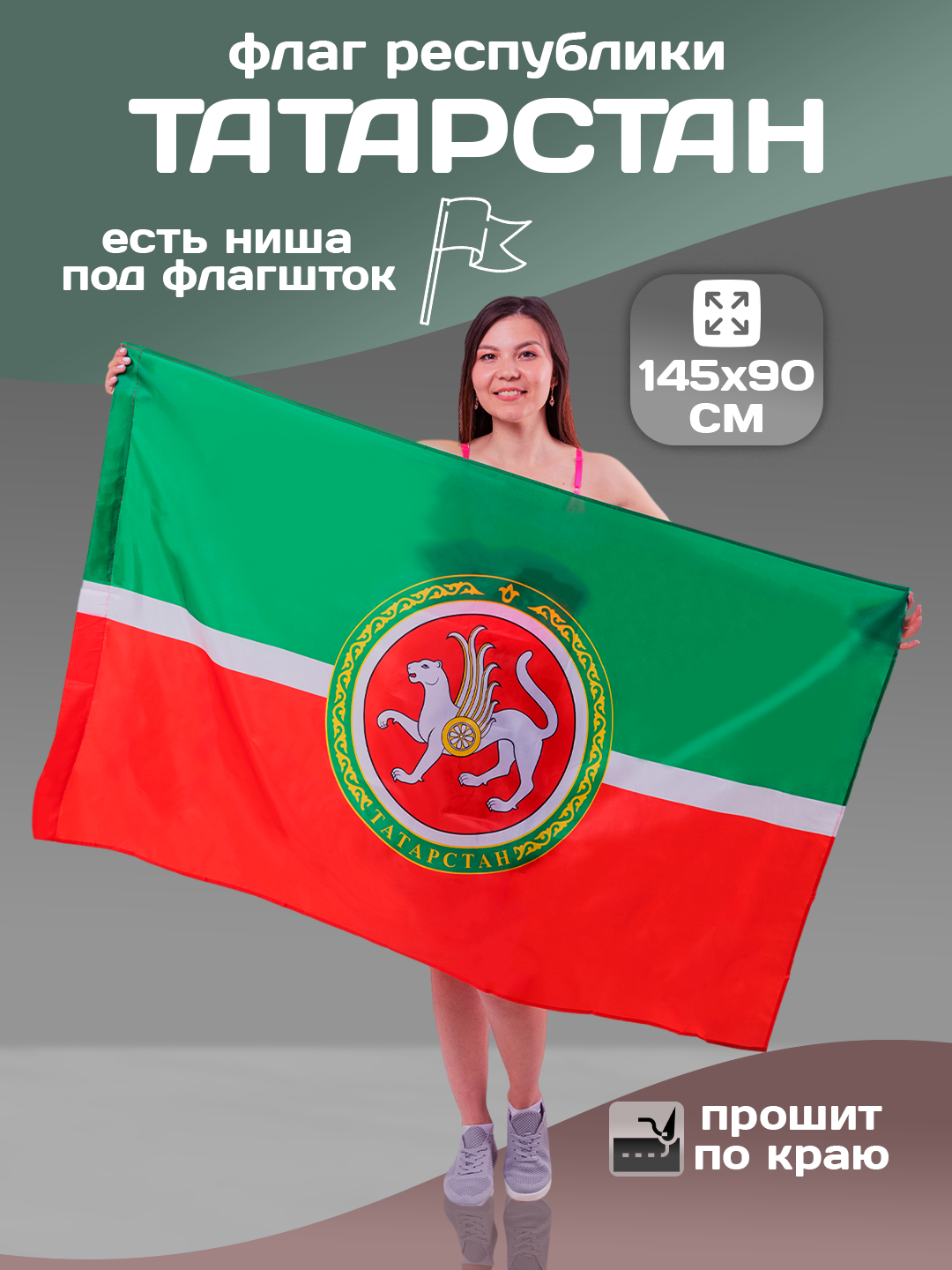 Флаг Республики Татарстан, флаг РТ, Флаг Татарстана с гербом