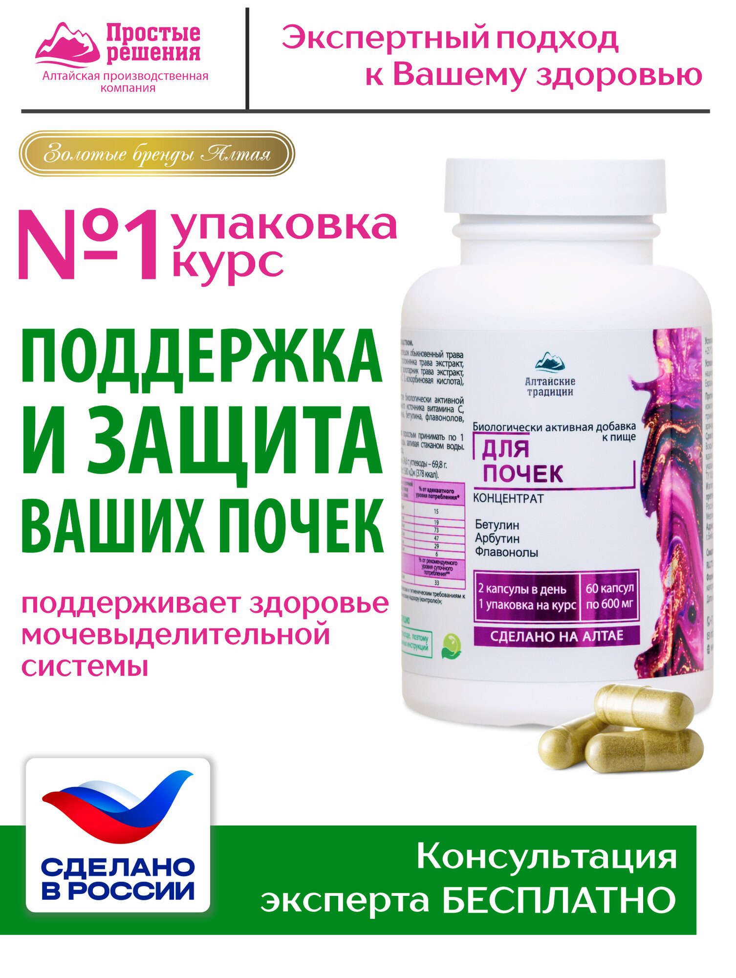 БАД Концентрат Для почек с экстрактом клюквы и листьев брусники + 11 витаминов, 60 капсул