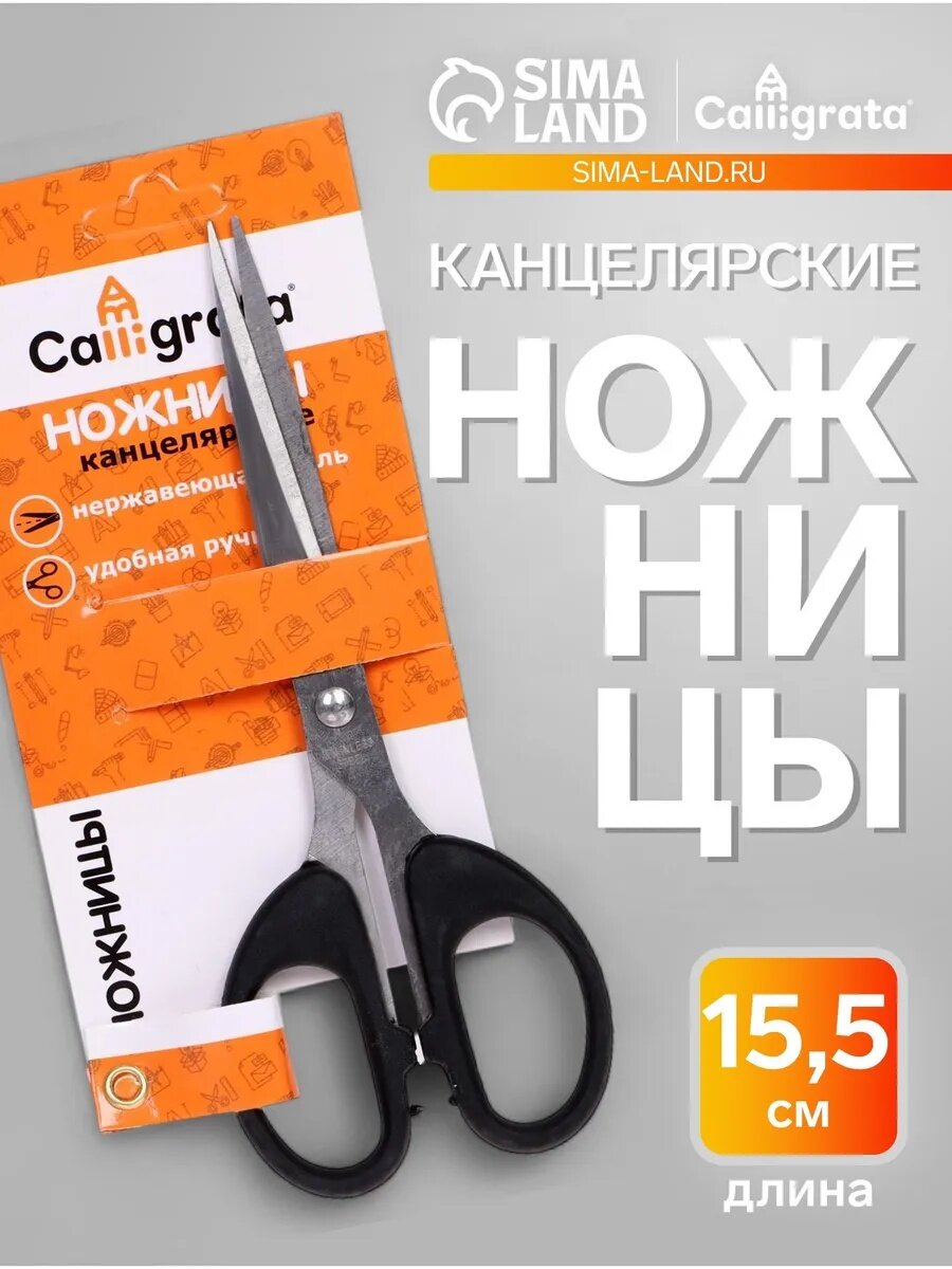 Ножницы канцелярские 15,5 см, "Офис", пластиковые ручки, европодвес