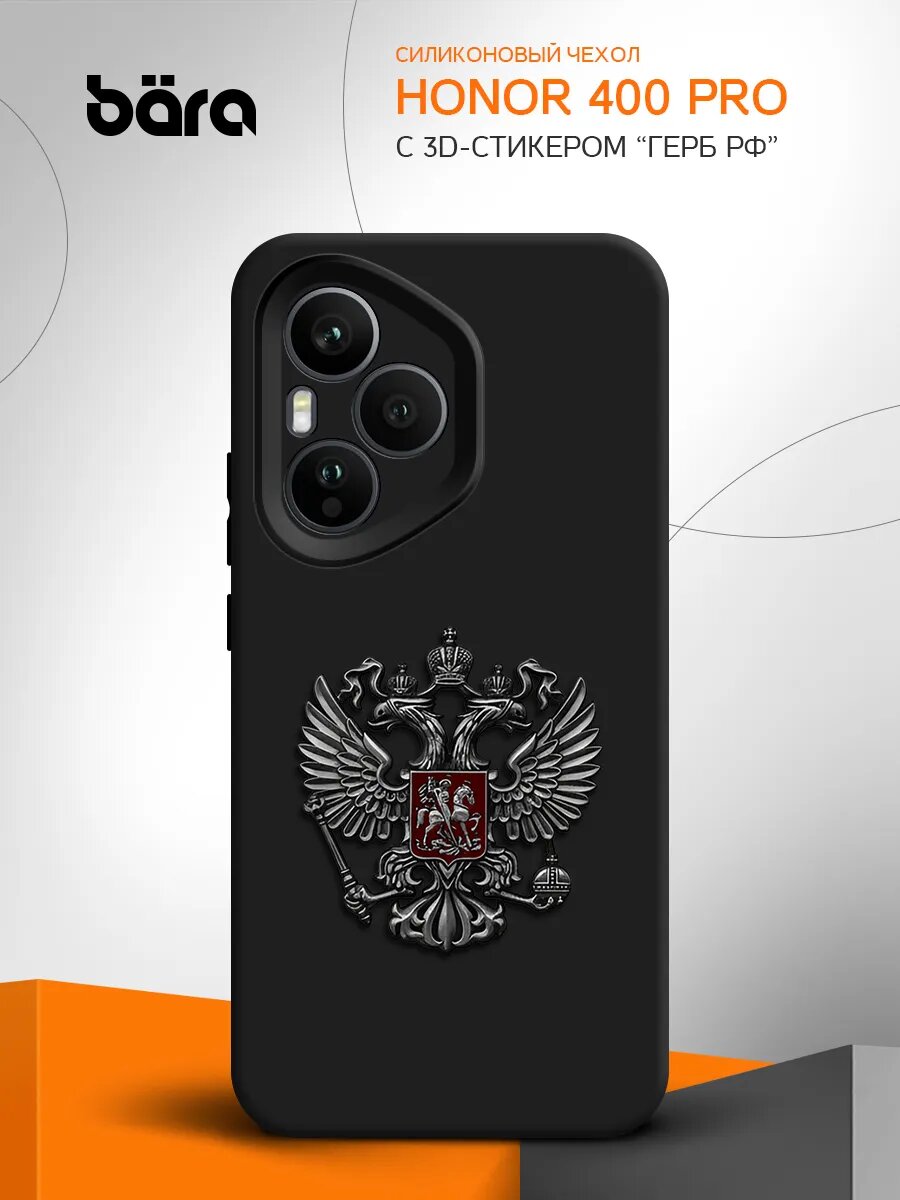 Чехол на Honor 400 Pro/ Хонор 400 Про с гербом, защитный, силиконовый, металл