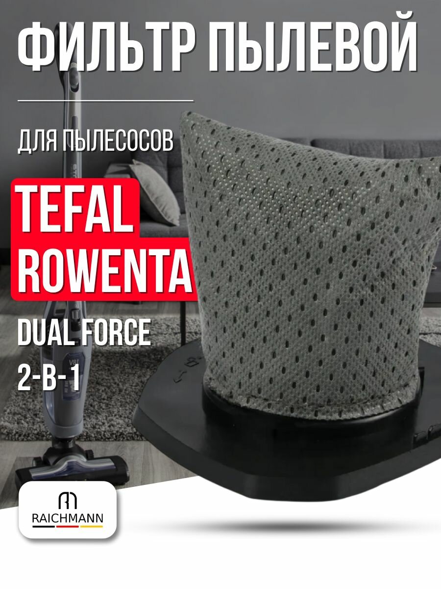 Фильтр контейнера (пылевой) для пылесосов Rowenta, Tefal Dual Force 2в1 TY675** / RH675** (ZR005203)