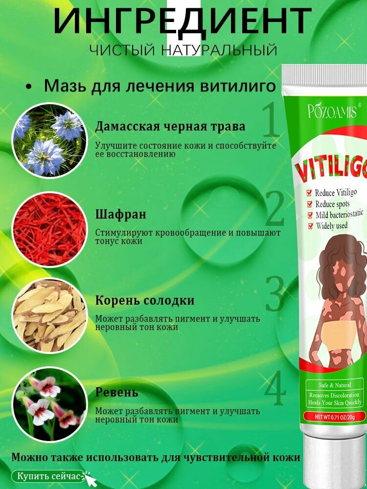 Мазь для лечения витилиго