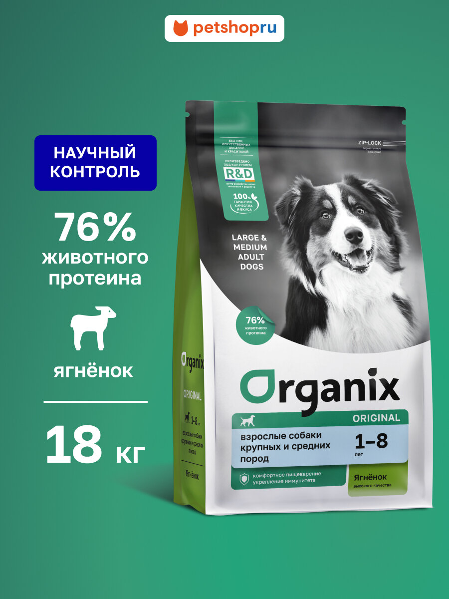 Organix сухой корм для взрослых собак крупных и средних пород с ягненком, фруктами и овощами, adult dog large&medium breeds, lamb, 18 кг