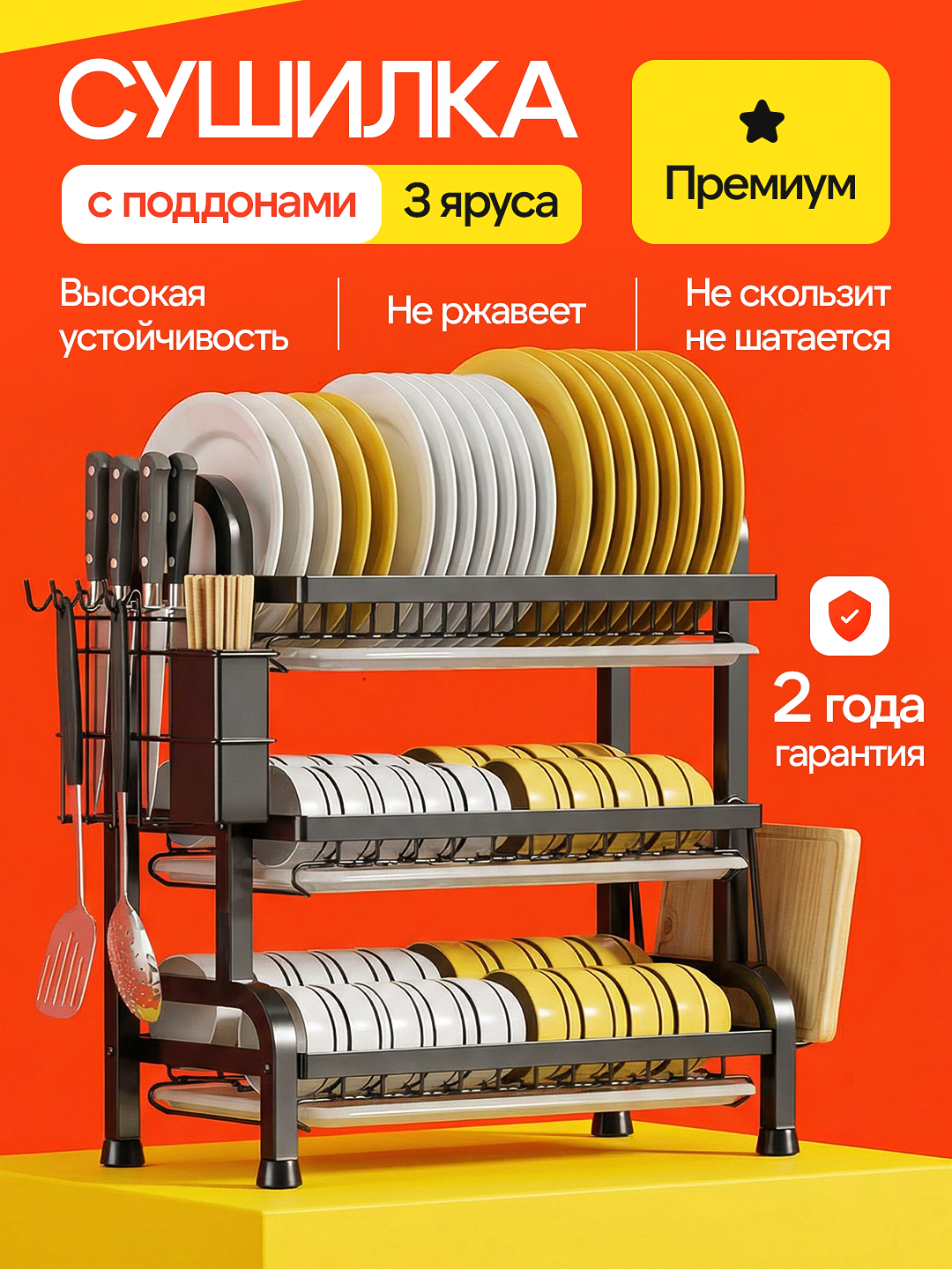 Сушилка для посуды с поддонами, трехъярусная, до 60 кг, нержавеющая сталь