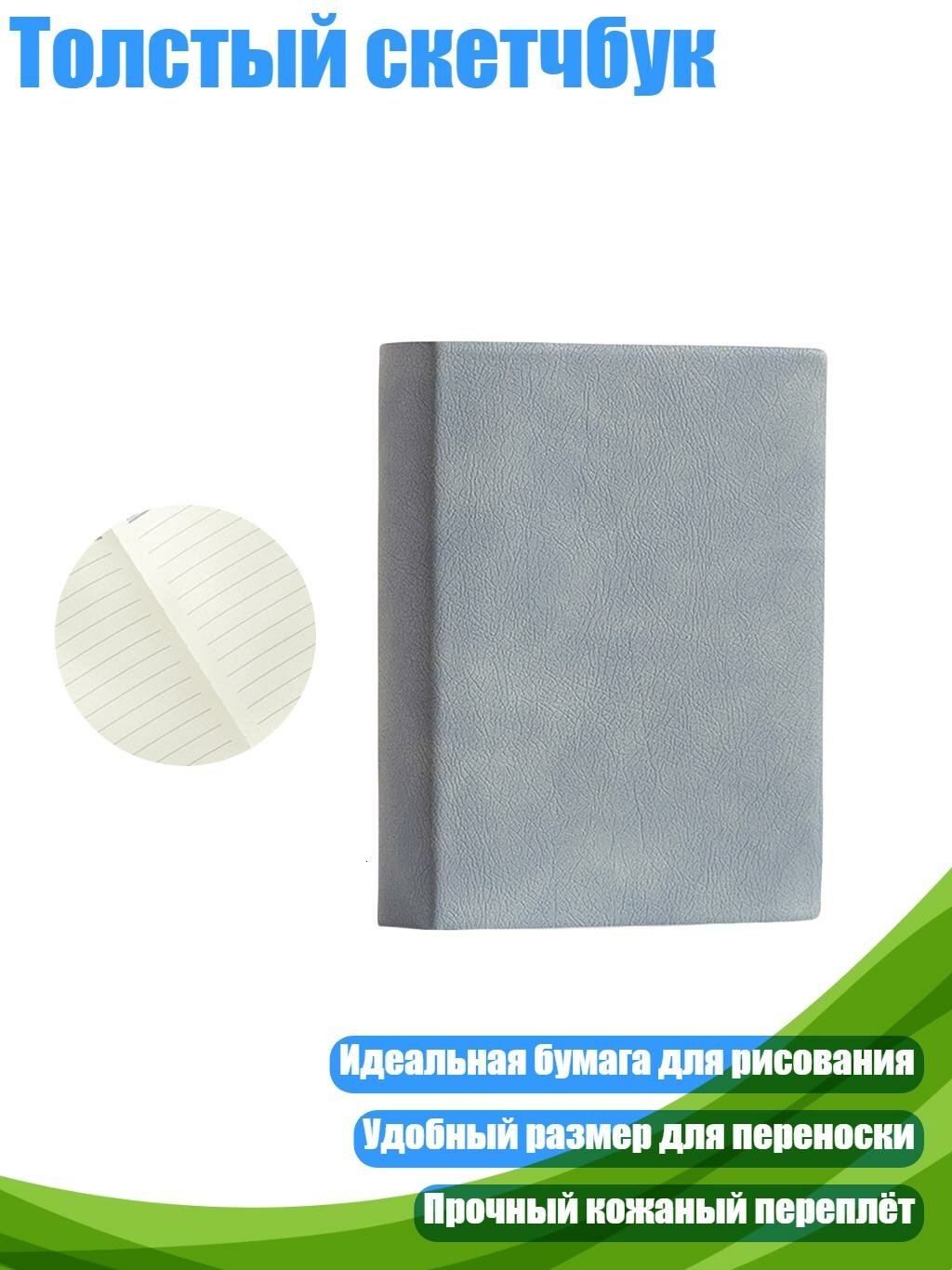 Толстый скетчбук, Серый - Горизонтальная линия