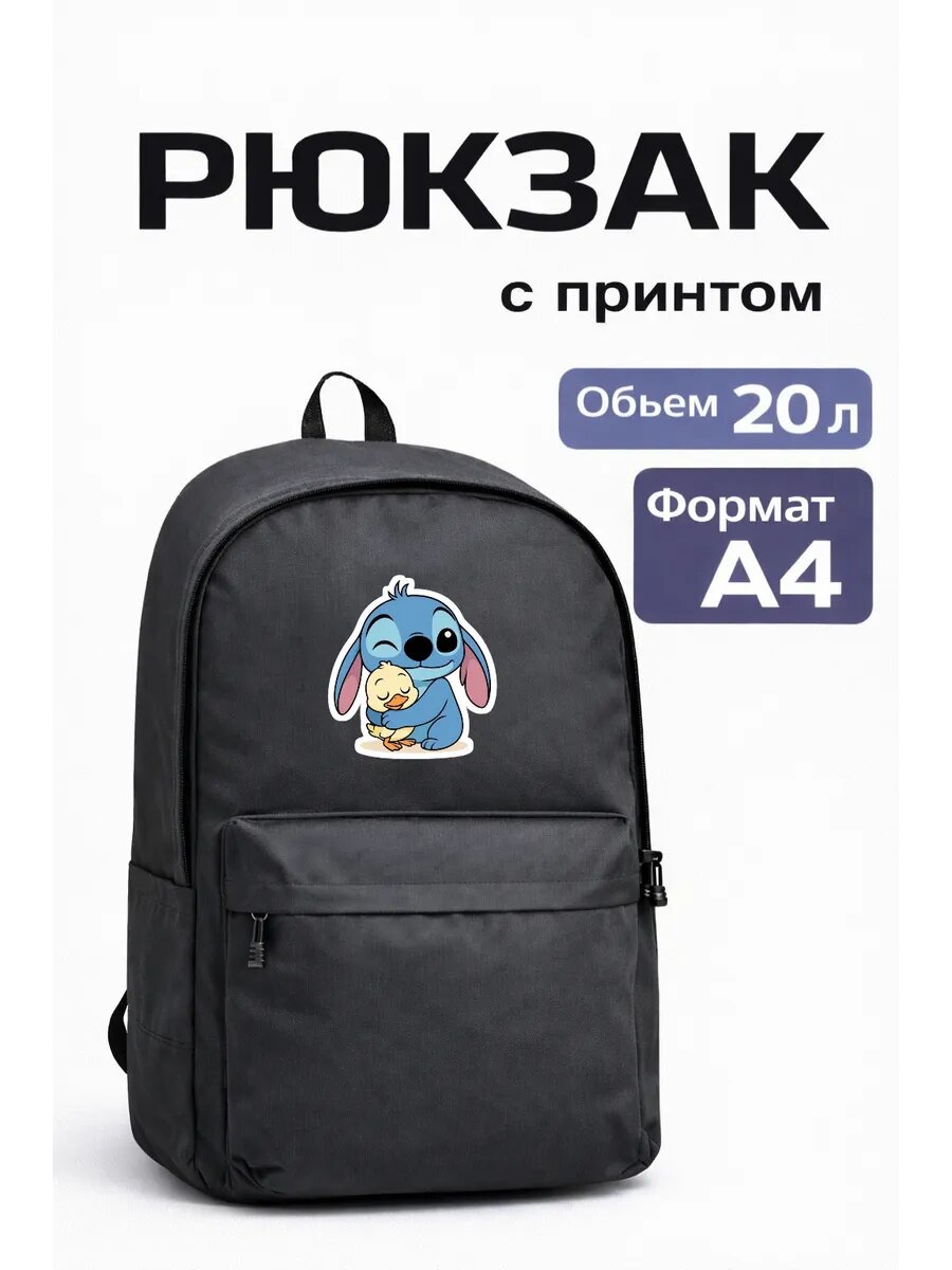 Рюкзак с принтом Стич школьный, городской, повседневный, для парней и девушек