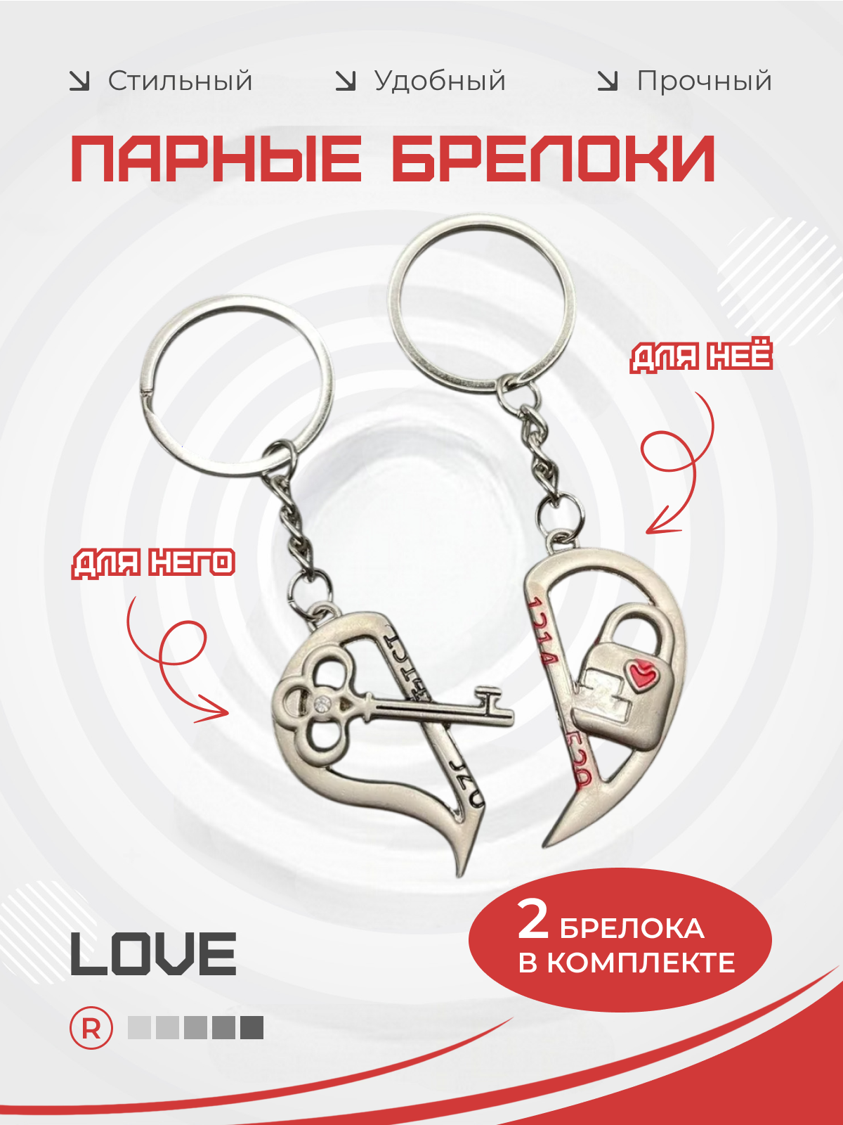 Брелок