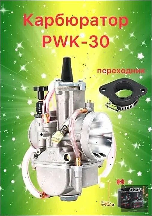 PWK Карбюратор 30 мм переходник Иж Ява motoland fmm