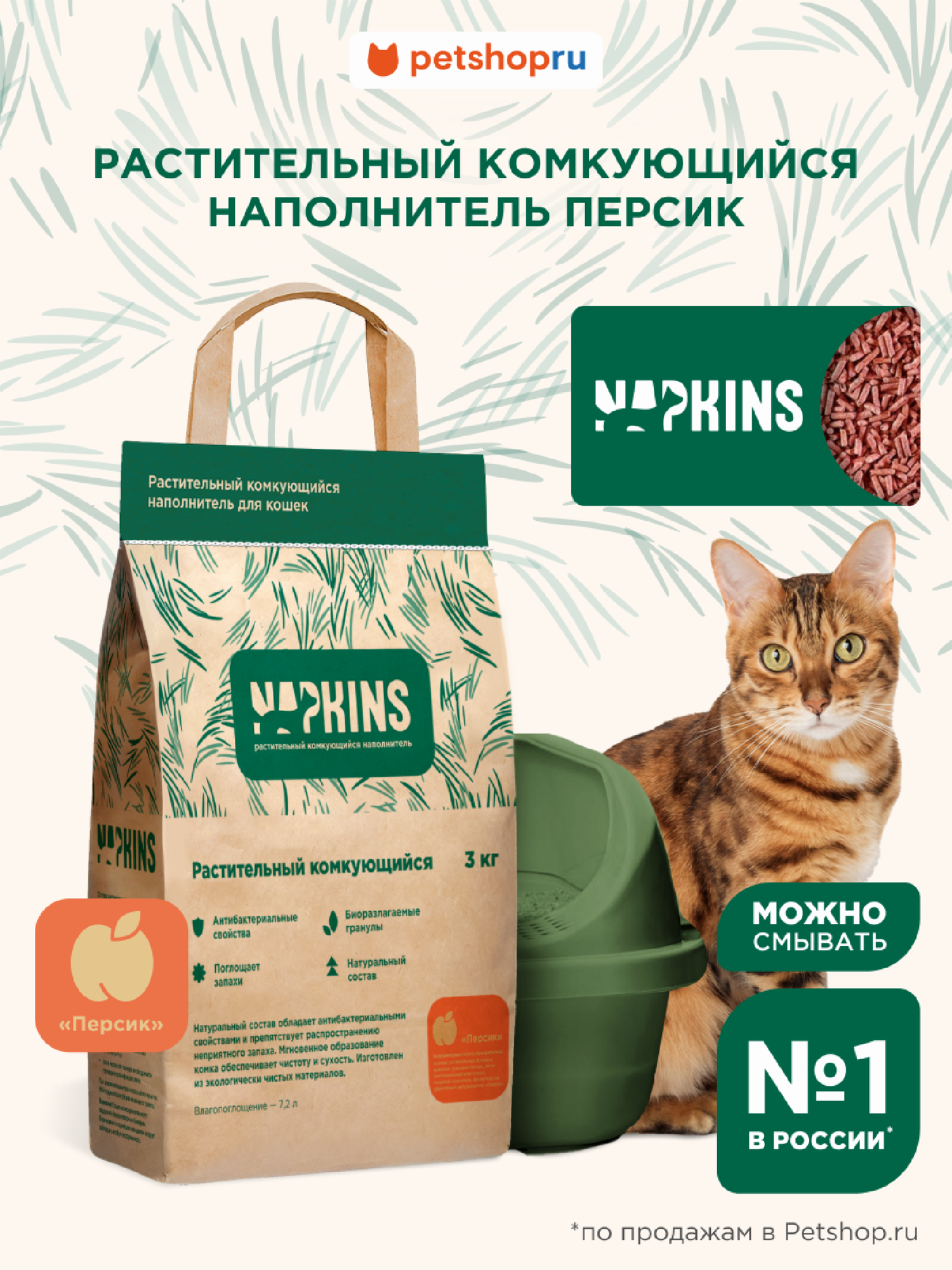 Napkins Комкующийся наполнитель для кошачьего туалета растительный с ароматом Персик, 100% натуральный, 7,2 л 3 кг