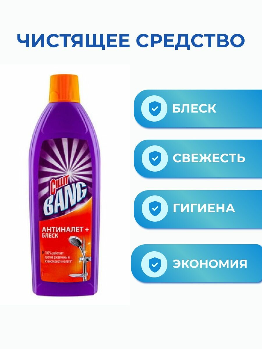CILLIT BANG чистящее средство 750 мл
