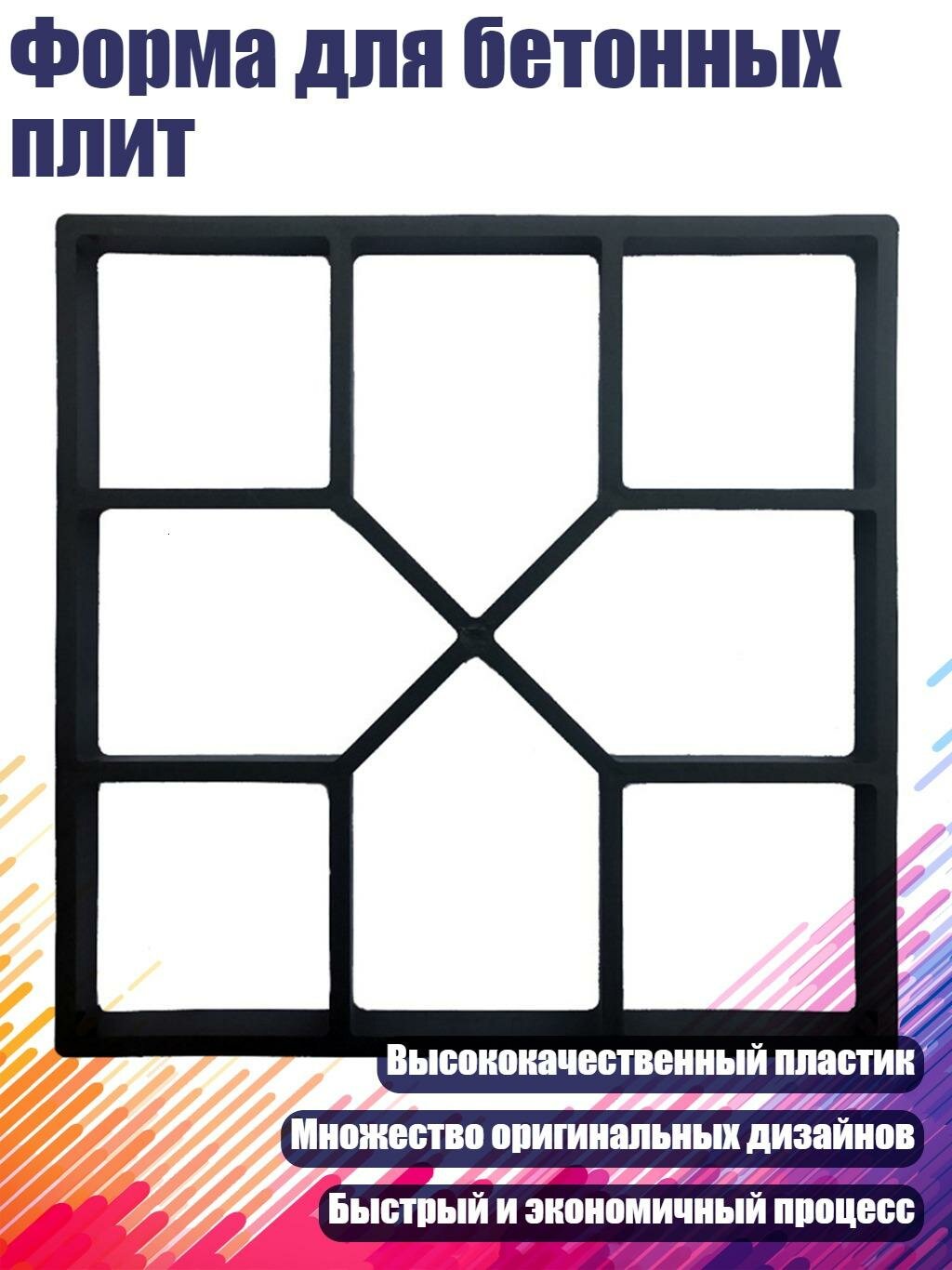 Форма для бетонных плит, H