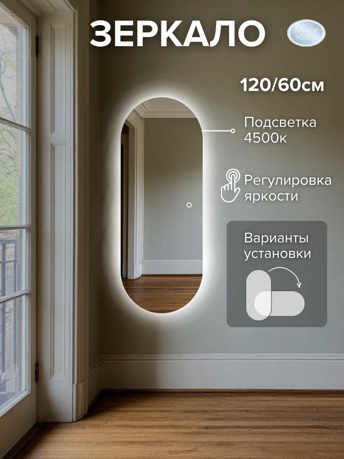 Зеркало для ванной капсула с подсветкой 120х60
