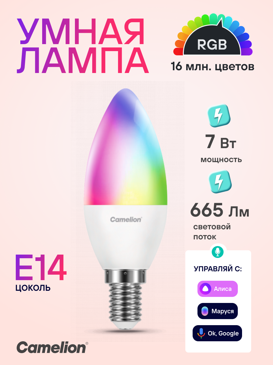 Умная лампочка светодиодная Camelion Smart Home E14, C35, 7 Вт, 6500 К
