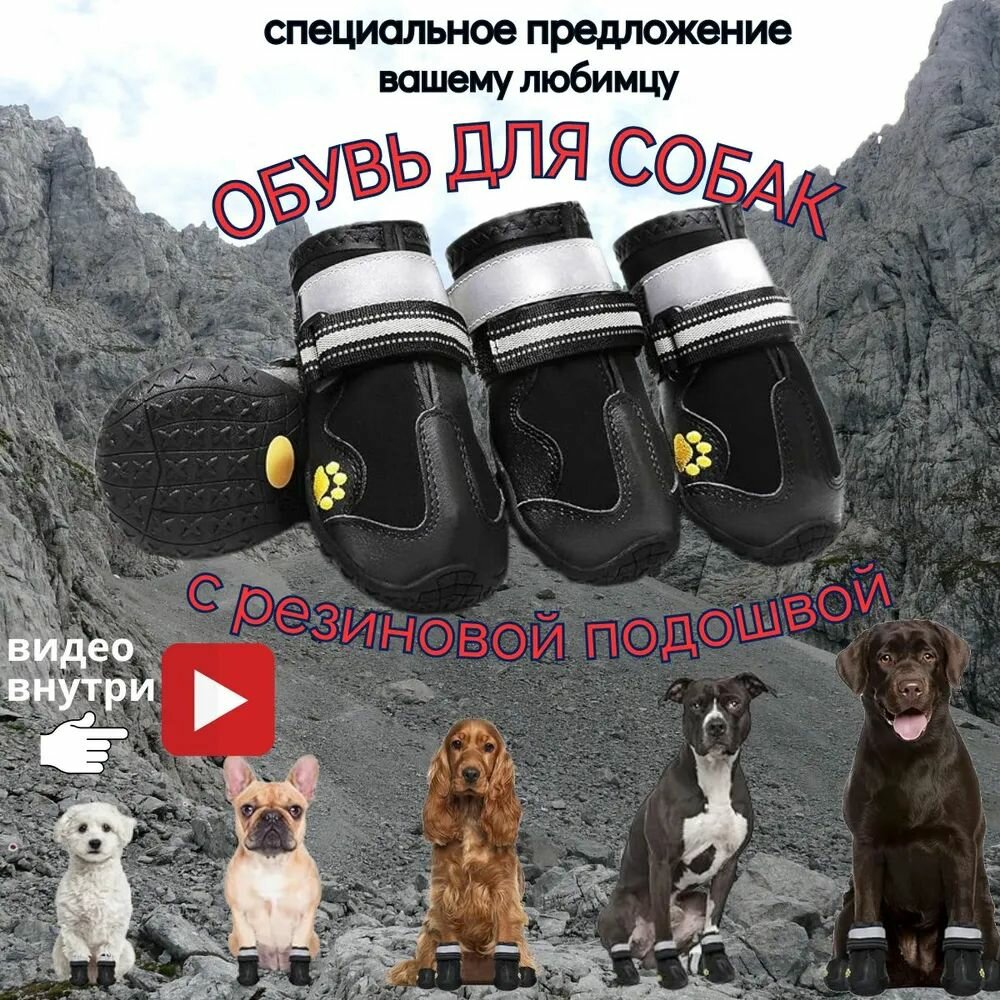 Обувь для собак размер №6, ботинки для средних и крупных пород крепкие на резиновой подошве для активного использования