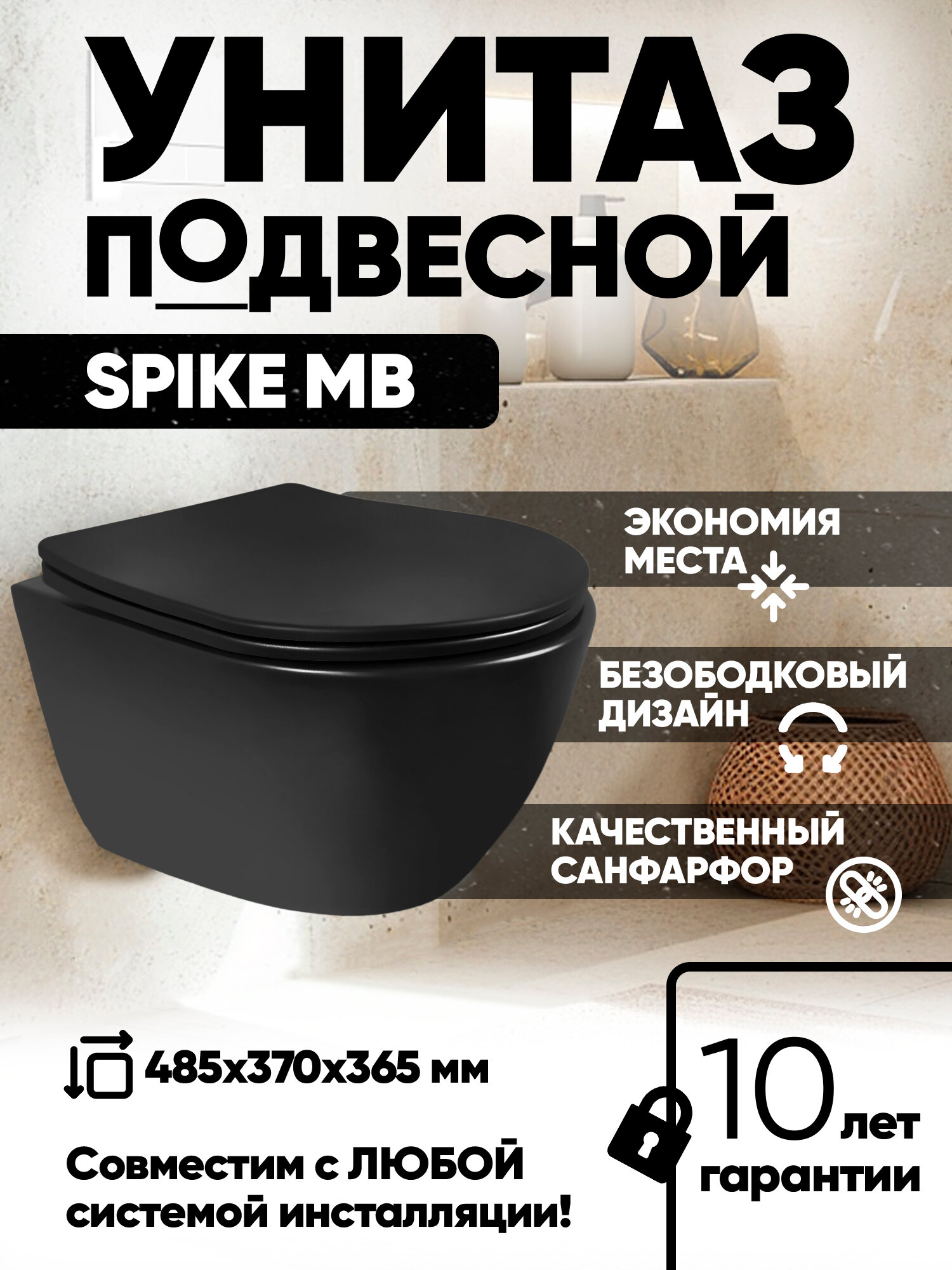 Унитаз подвесной безободковый SPIKE MB 485*370*365 черный матовый