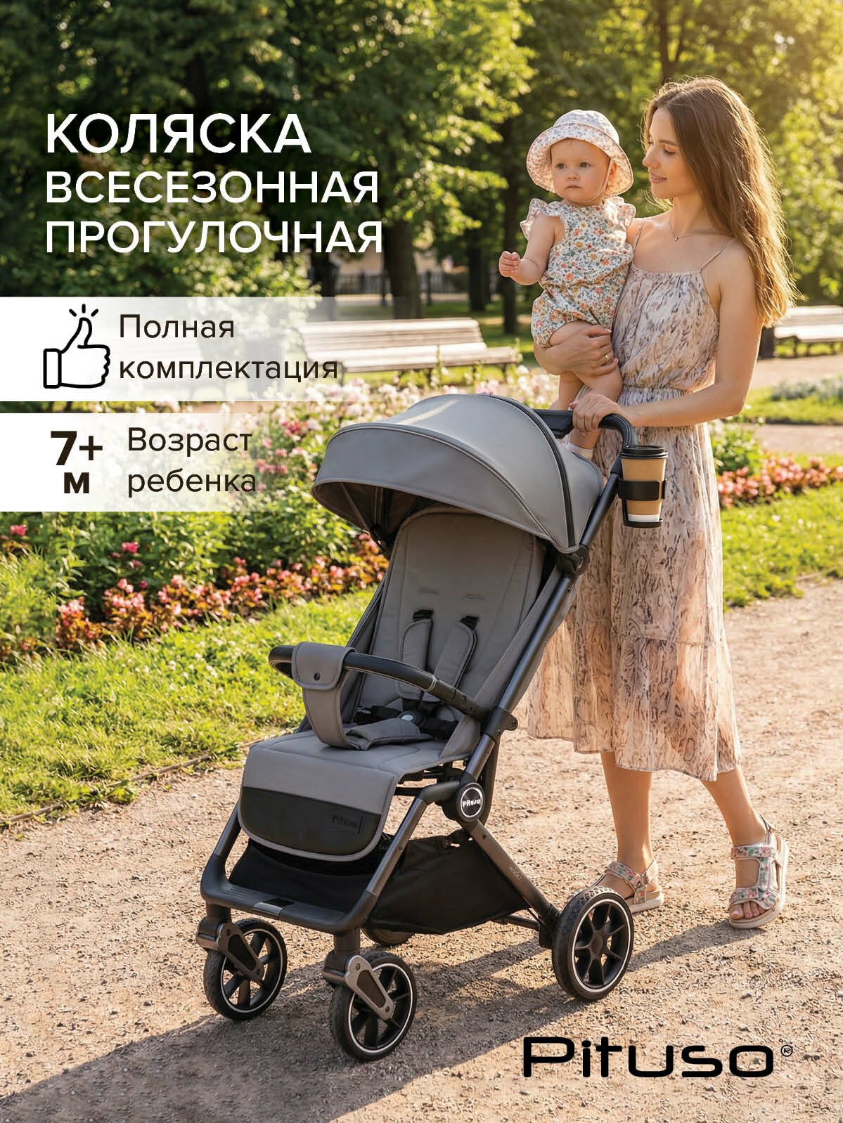 Прогулочная коляска Pituso Wicki Cappuccino/Капучино