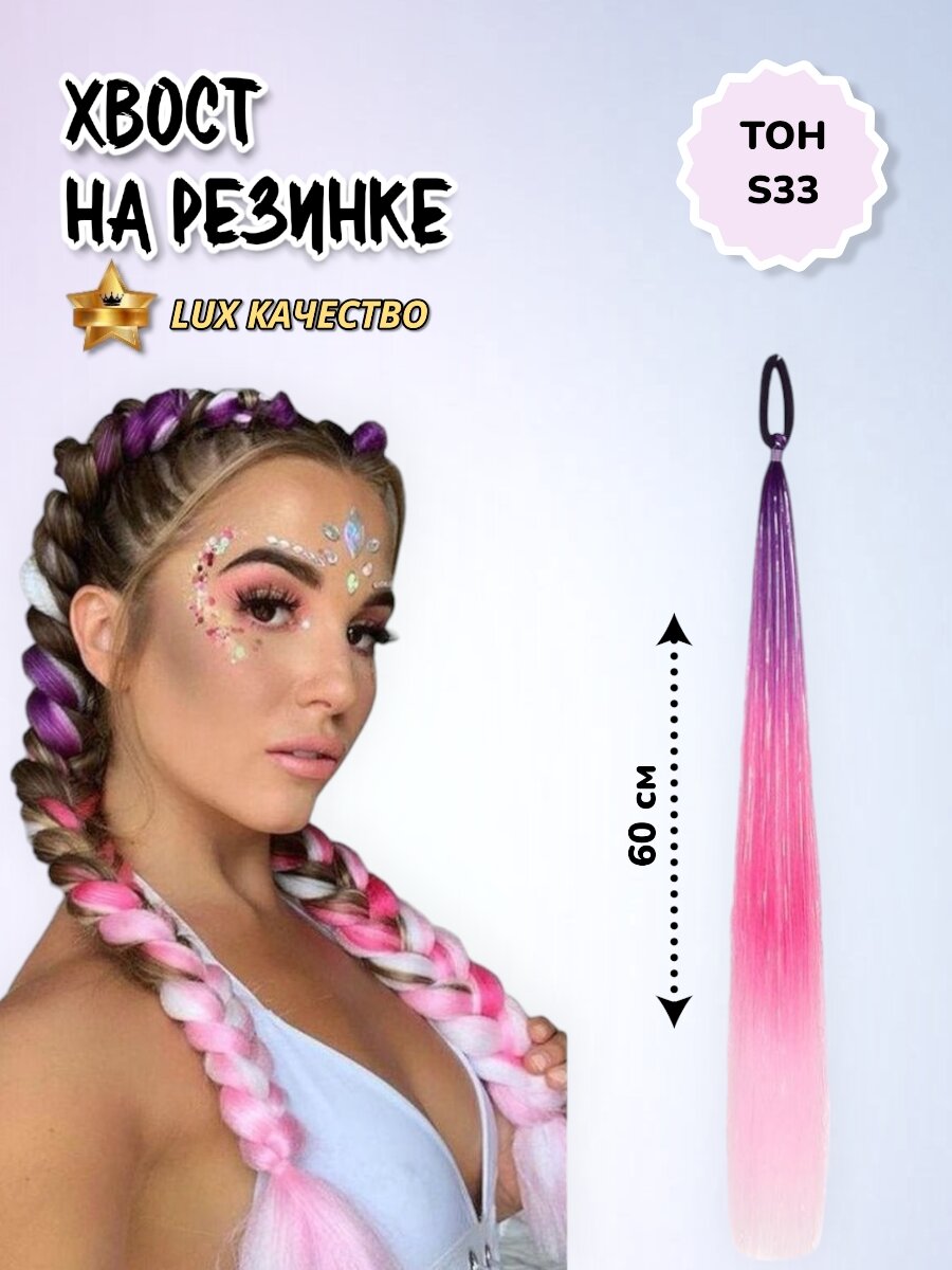 Шиньон "Коса", искусственные волосы, крепление на резинке, 60 см