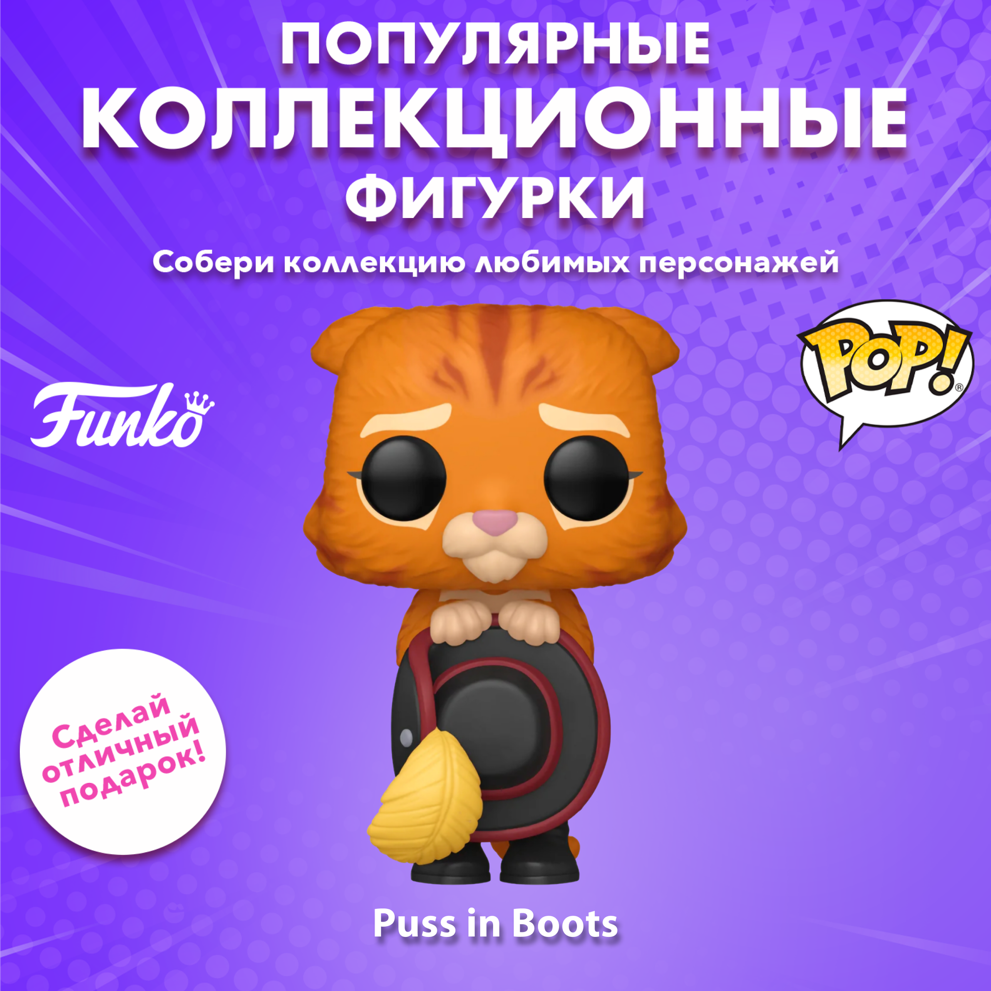 Фигурка Funko POP! Movies Shrek DW 30th Puss in Boots (1596) 81175