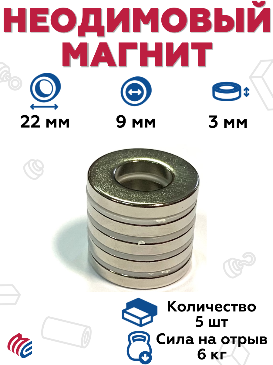 Неодимовый магнит MagElem 22х9х3 мм, кольцо, N35, покрытие никель - 5 штук