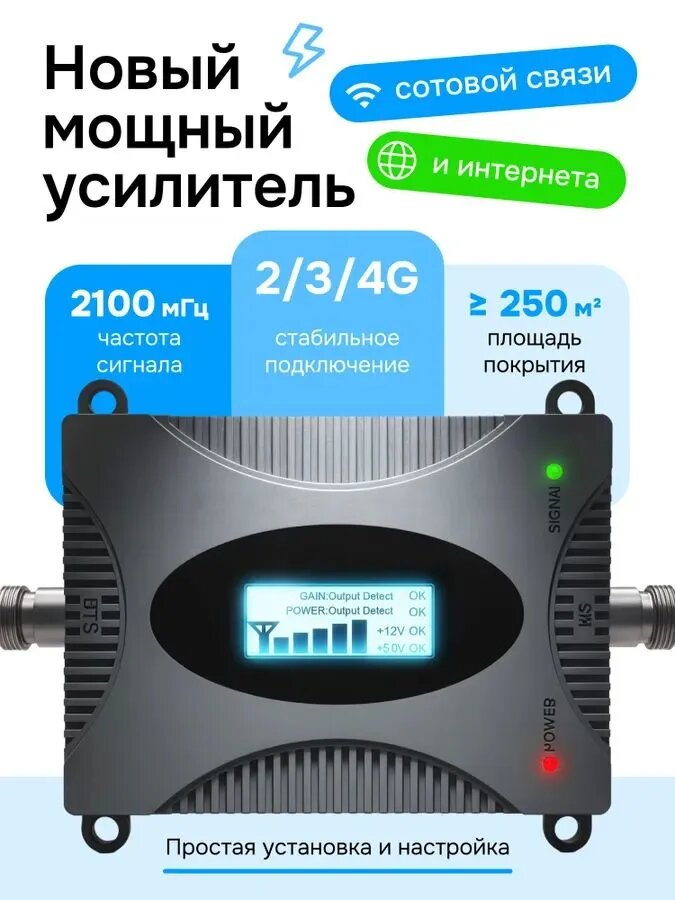 Усилитель сигнала сотовой связи и мобильного интернета для дачи репитер 4g gsm USS6-2