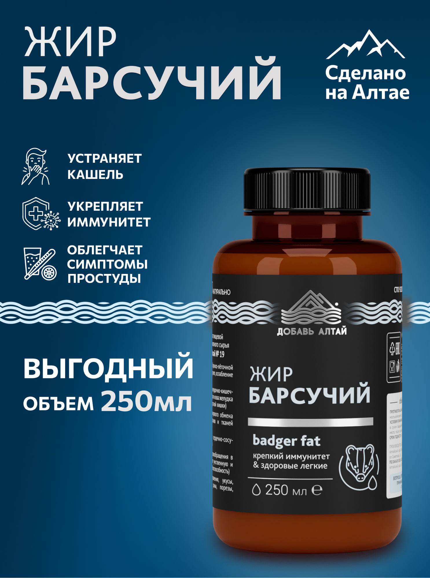Пищевой жир Добавь Алтай "Барсучий", с маслом пихты, от кашля, 250мл
