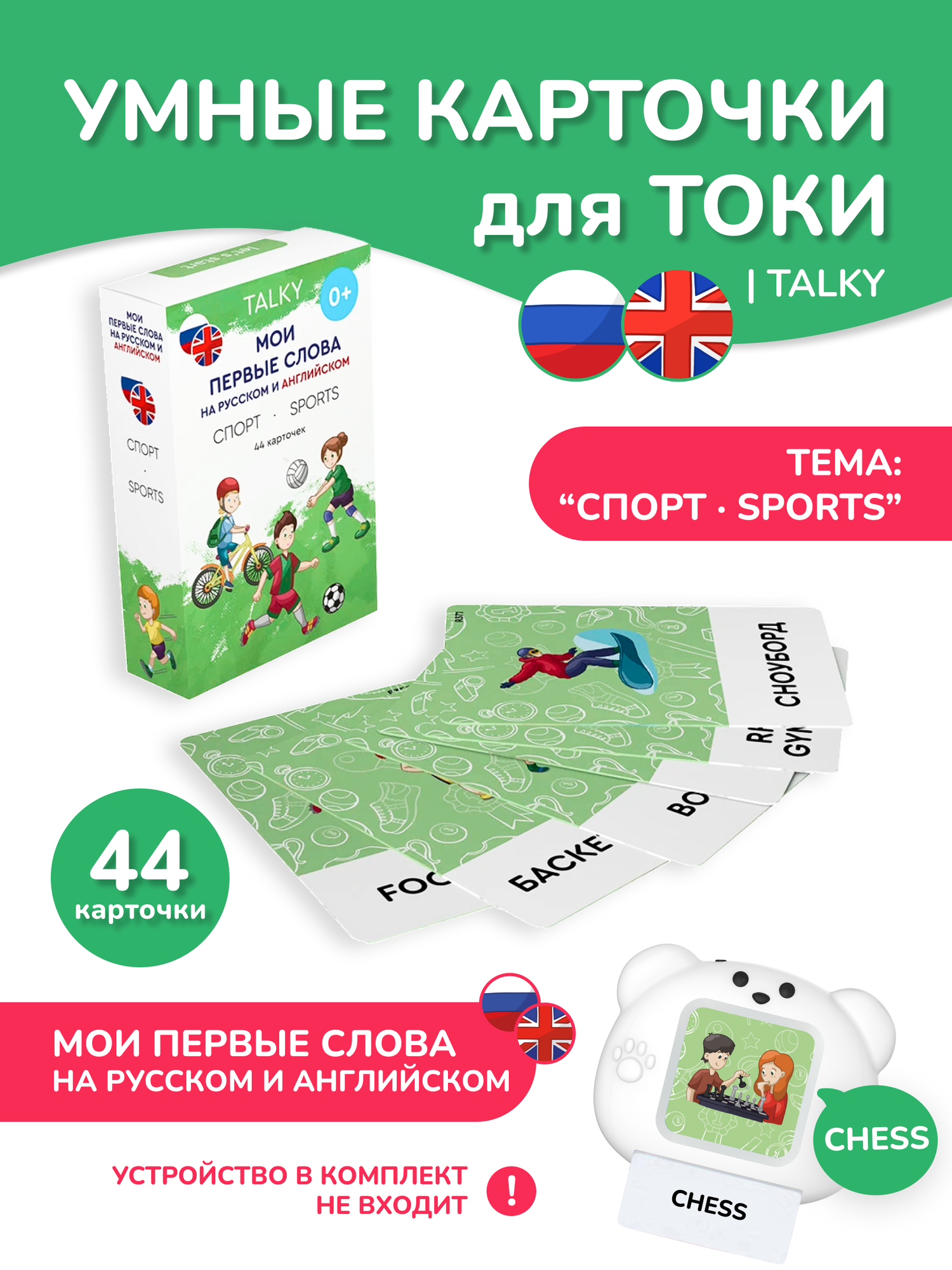 Развивающие, обучающие карточки TALKY на русском и английском языках, 42 карточки