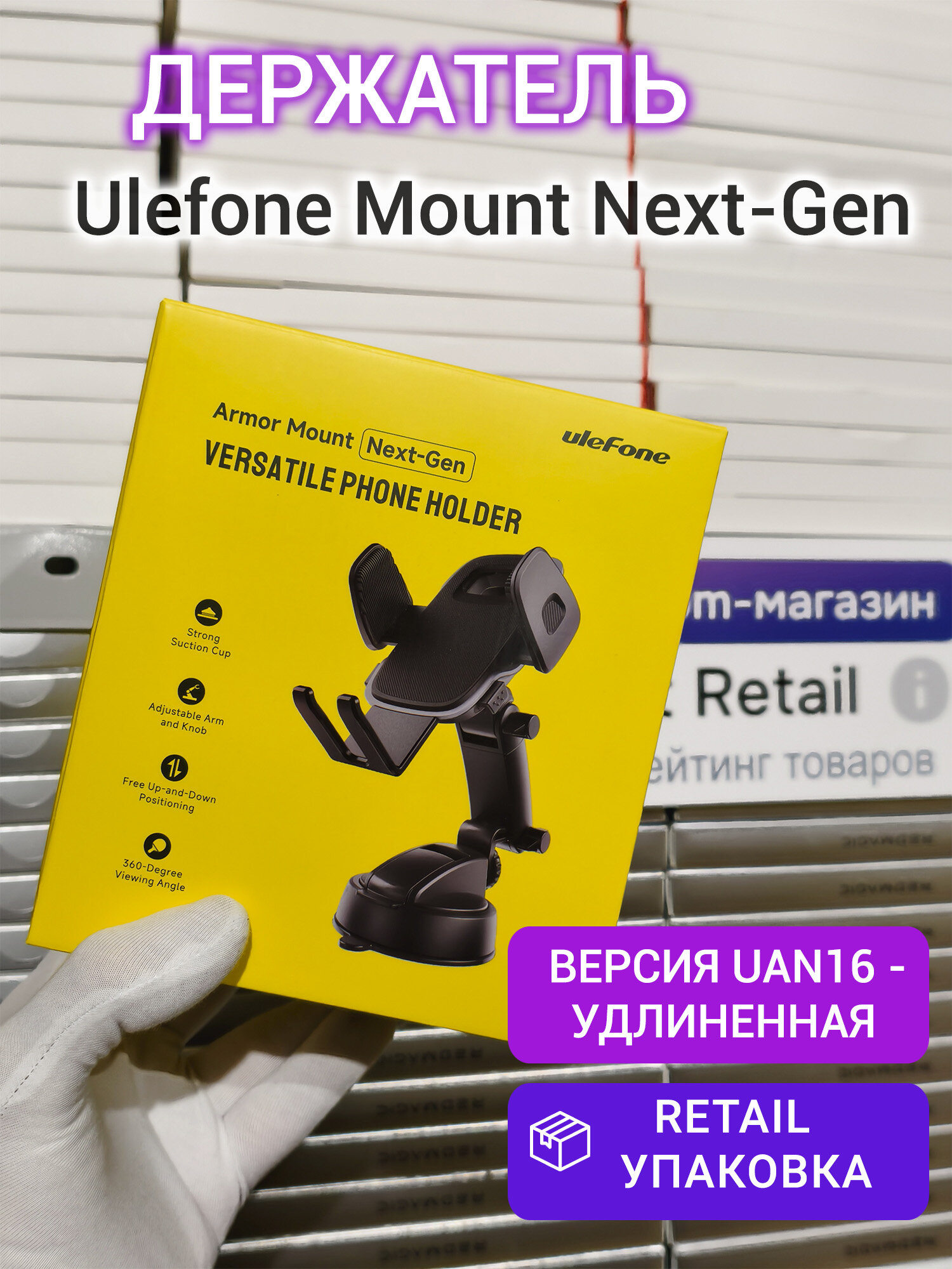 Оригинальный держатель Ulefone Armor Mount Next-Gen UAN016 Retail Box