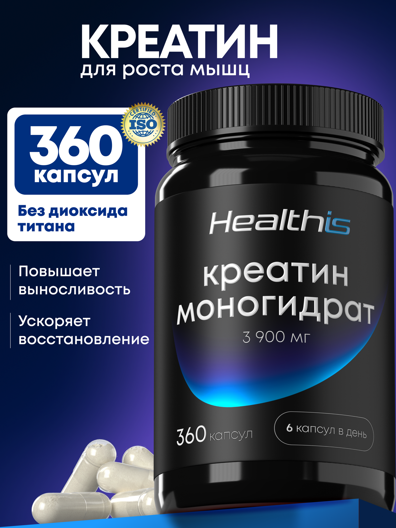 Креатин моногидрат в капсулах, добавка для мышц, Healthis 360 шт