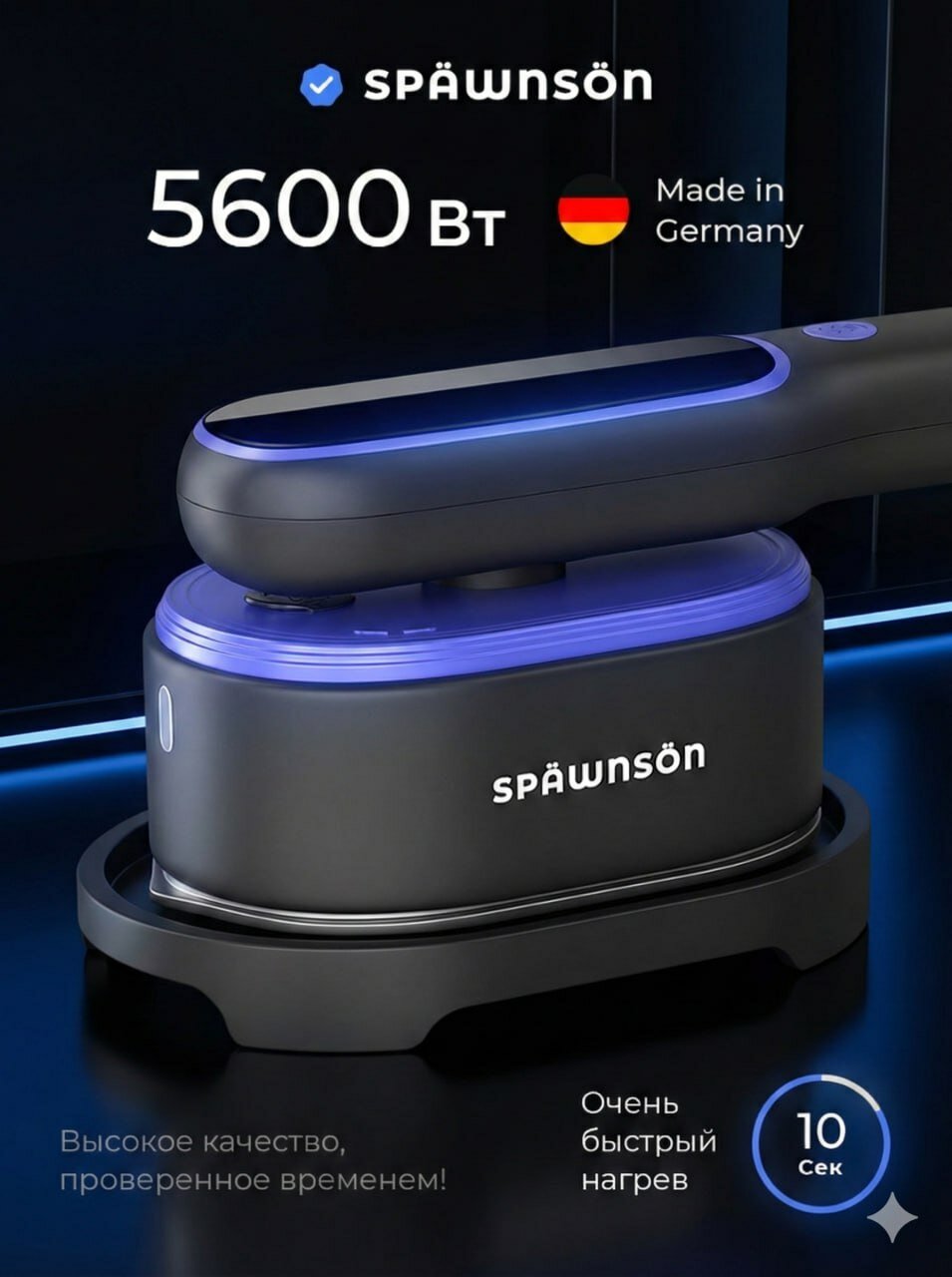 Отпариватель для одежды SPAWNSON ручной, 5600Вт, с регулировкой подачи пара