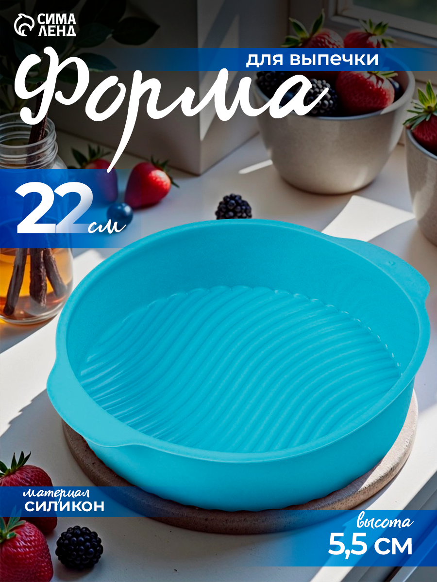 Форма для выпечки с ручками Доляна «Круг», силикон, 27×24×6 см, внутренний диаметр 22 см, цвет микс