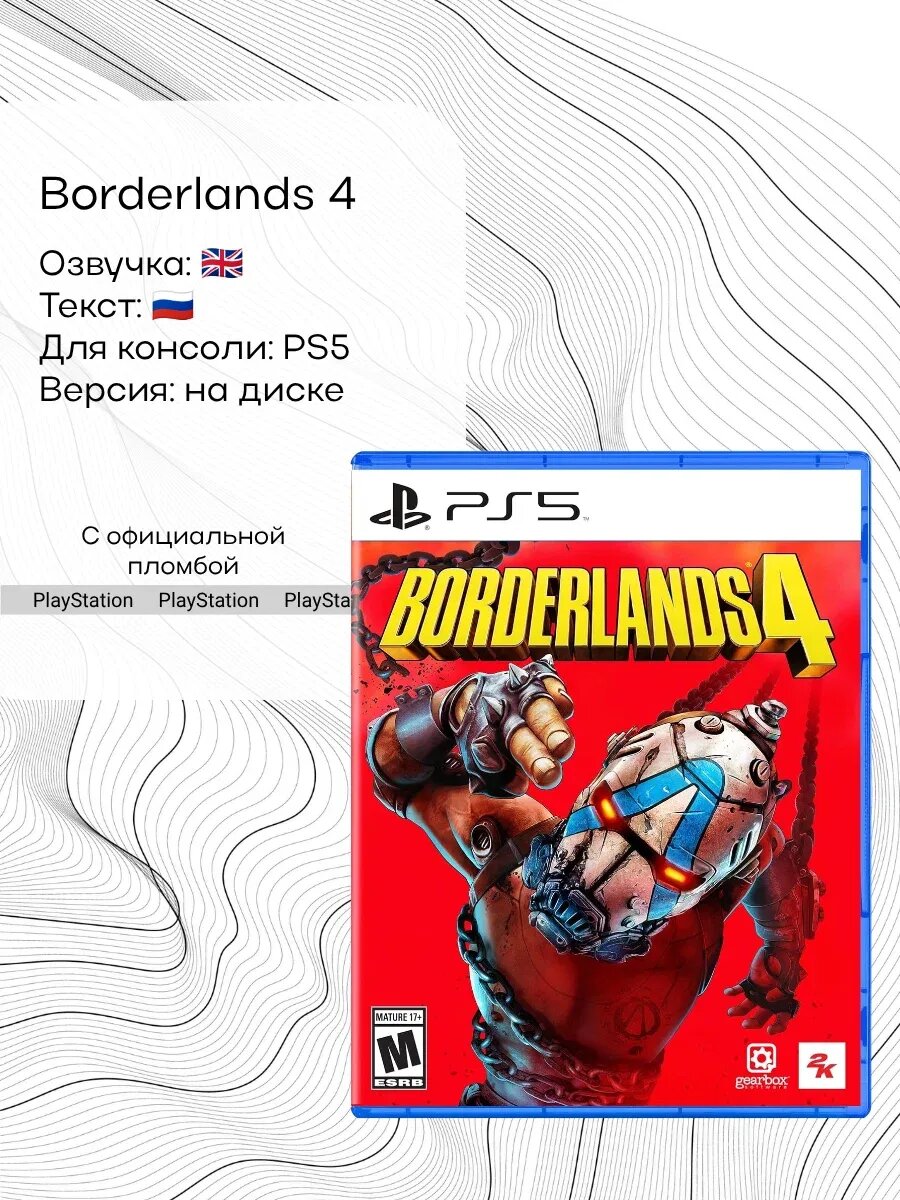 Игра Borderlands 4 (2K Games), PlayStation 5, русские субтитры