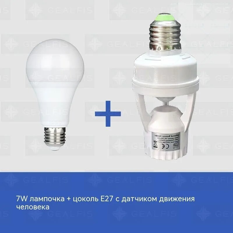 Цоколь с автоматическим датчиком звука и света. Патрон E27 со светошумовым датчиком.