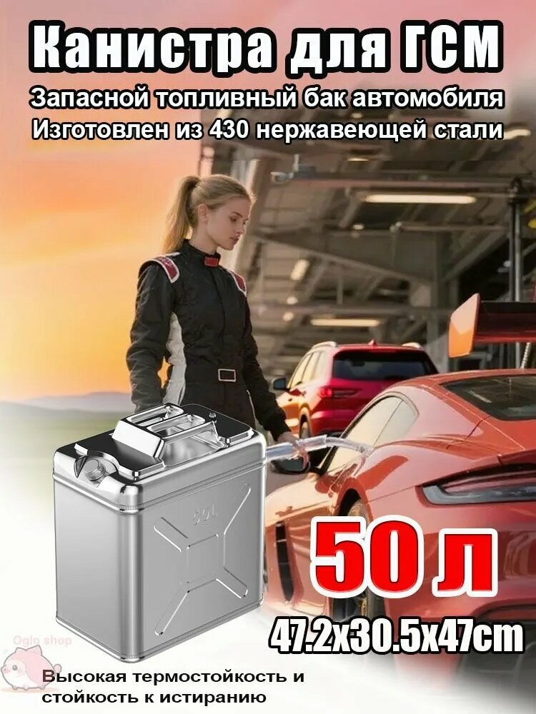 Канистра для ГСМ, 50 л