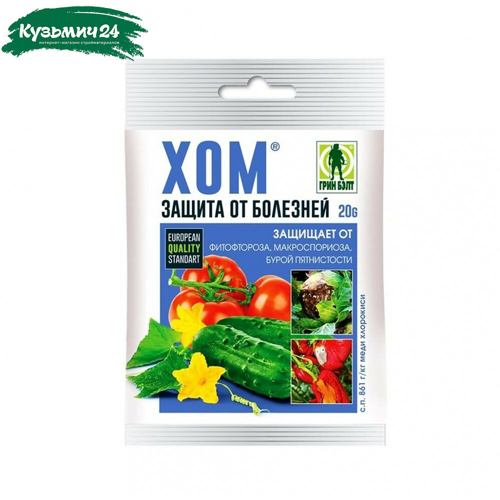 Средство защиты от болезней Грин Бэлт Хом для овощей 20 г 310389