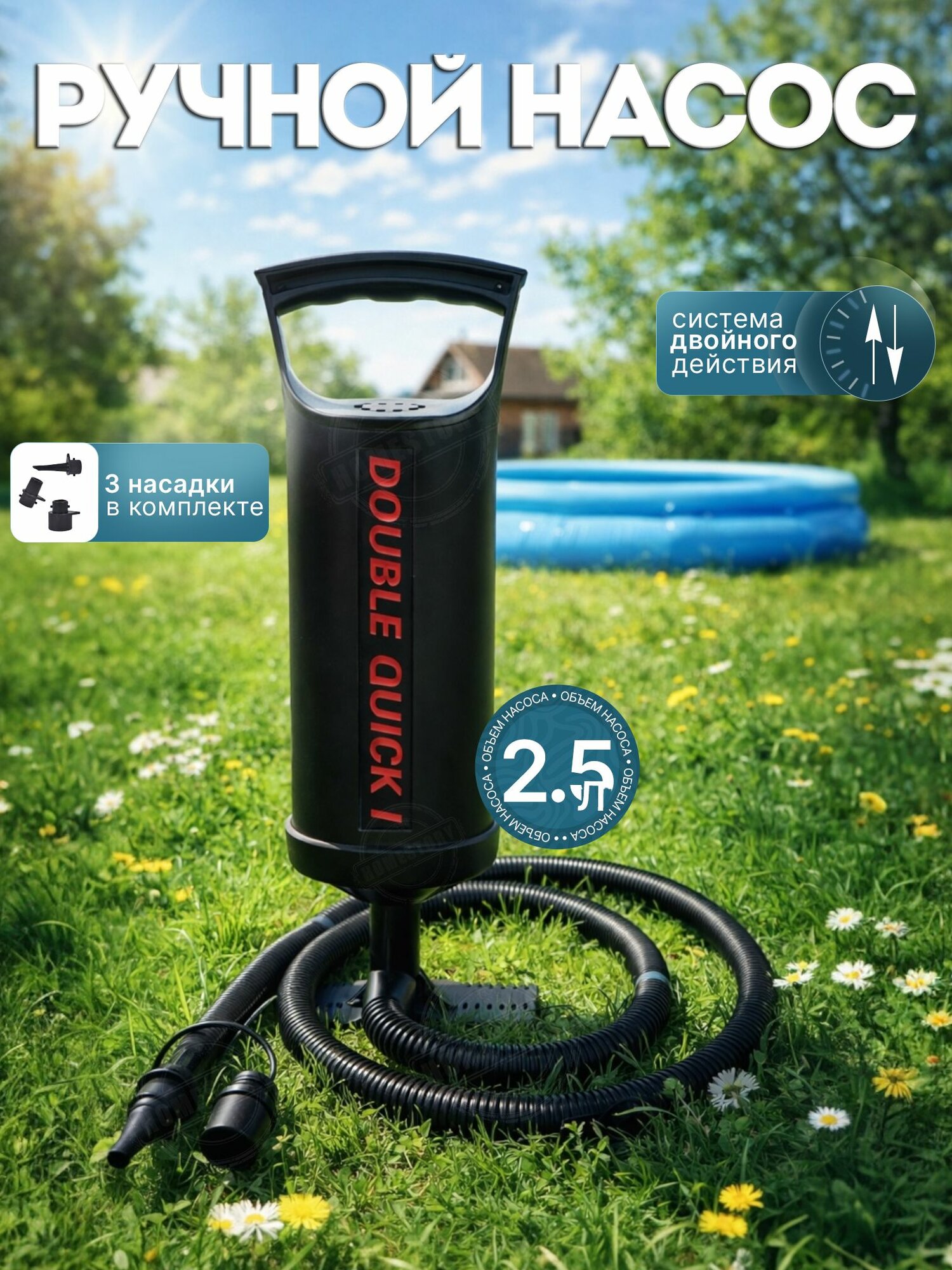 Ручной насос для матраса, бассейна и лодки