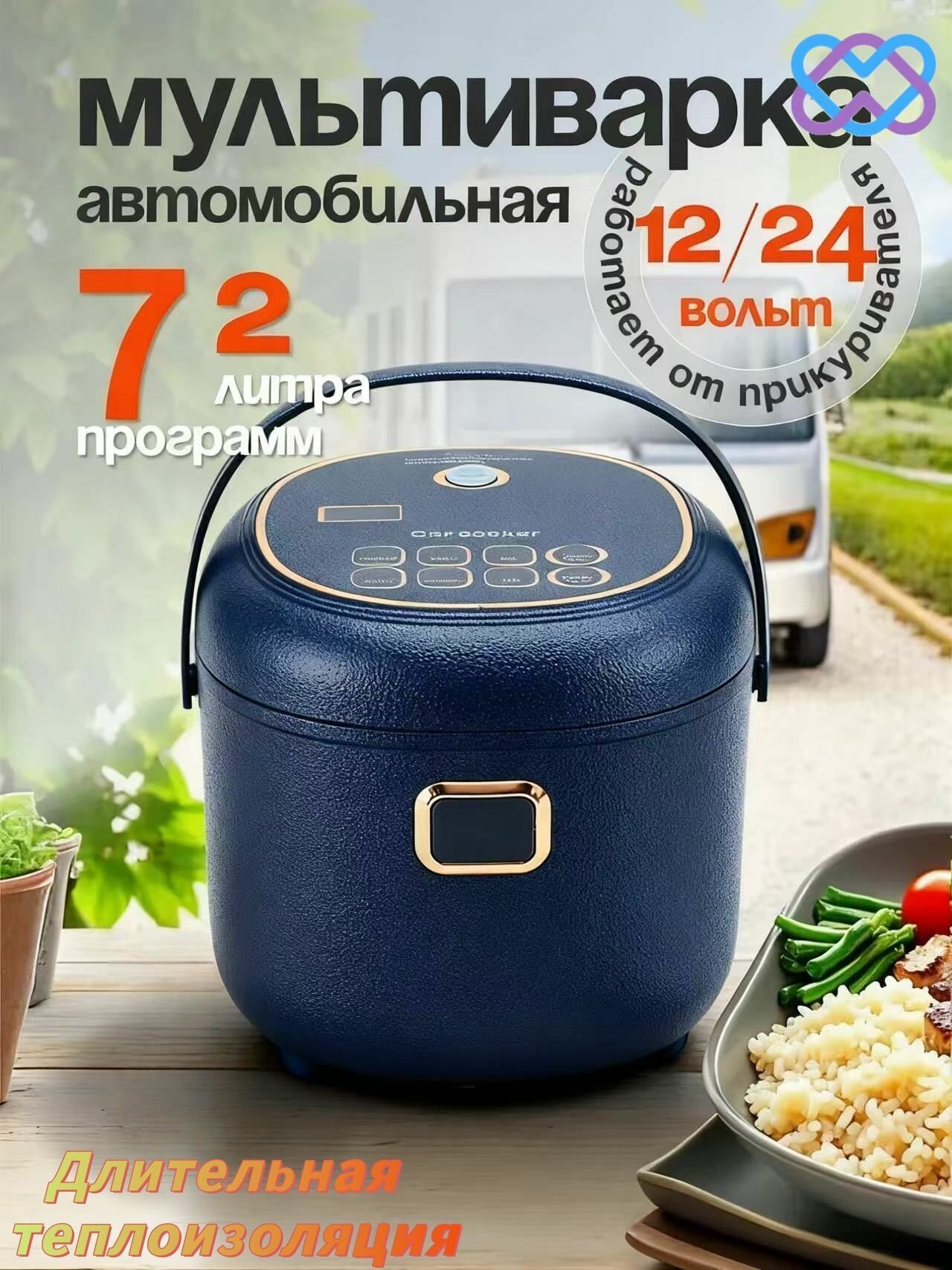 Мультиварка автомобильная Автомобильная 12-24V сенсорная
