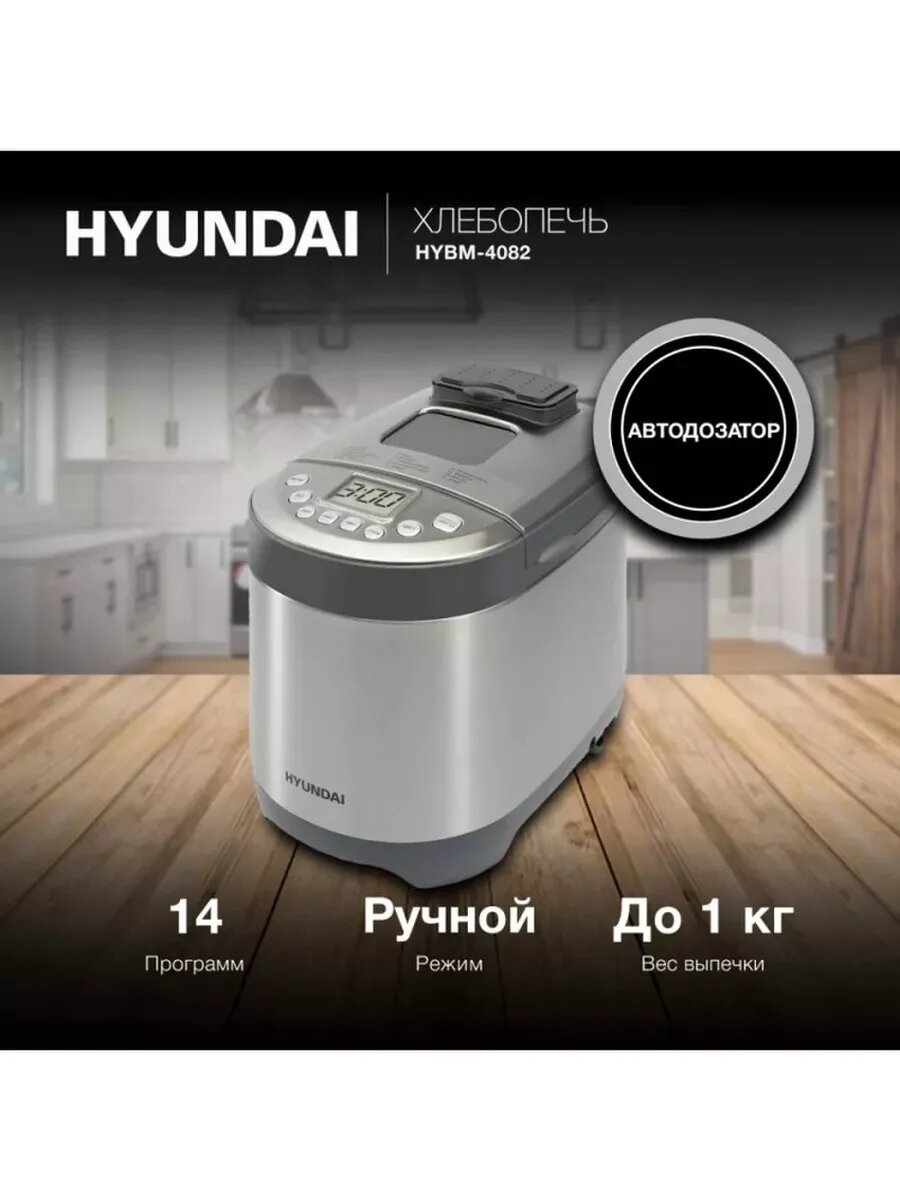 Современная хлебопечь для домашнего приготовления