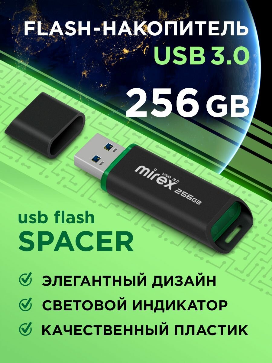256 ГБ Флеш-накопитель USB 3.0 Mirex Spacer Black