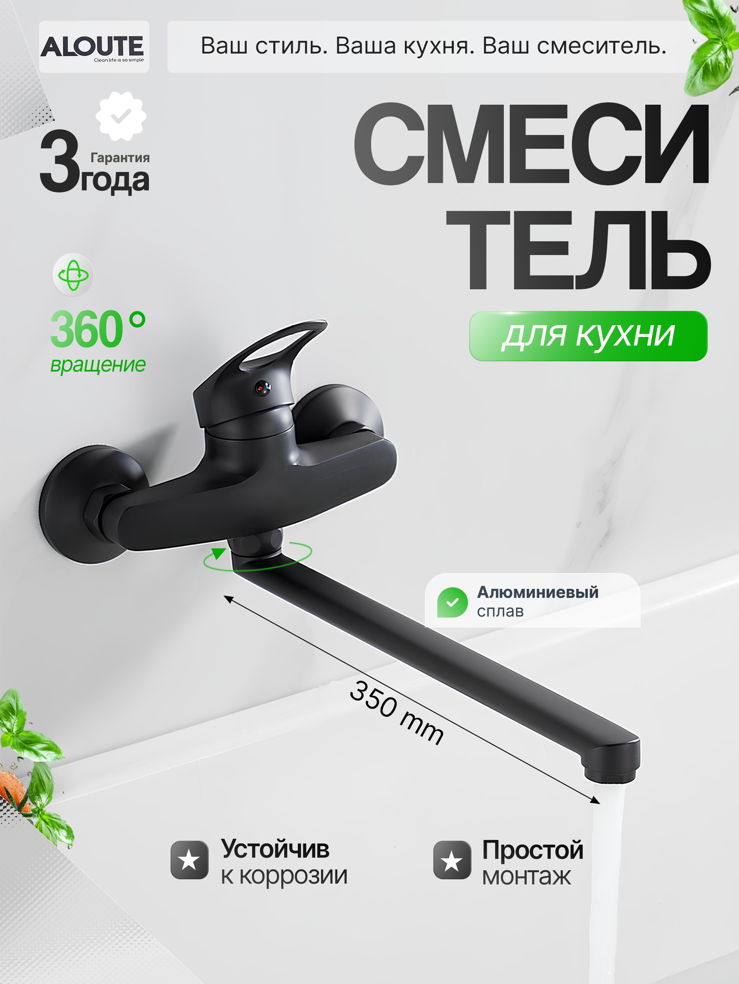 Смеситель "ALOUTE", для кухни, с поворотным изливом 35 см, алюминий, черный