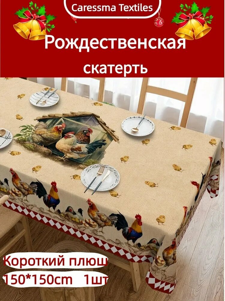 Caressma Скатерть Софт 150x220см