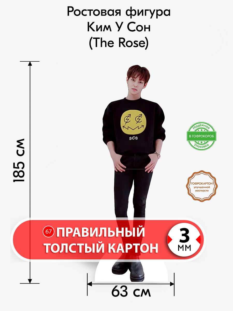 Аксессуар для фотосессий, Ким У Сон (The Rose) 2, ростовая фигура