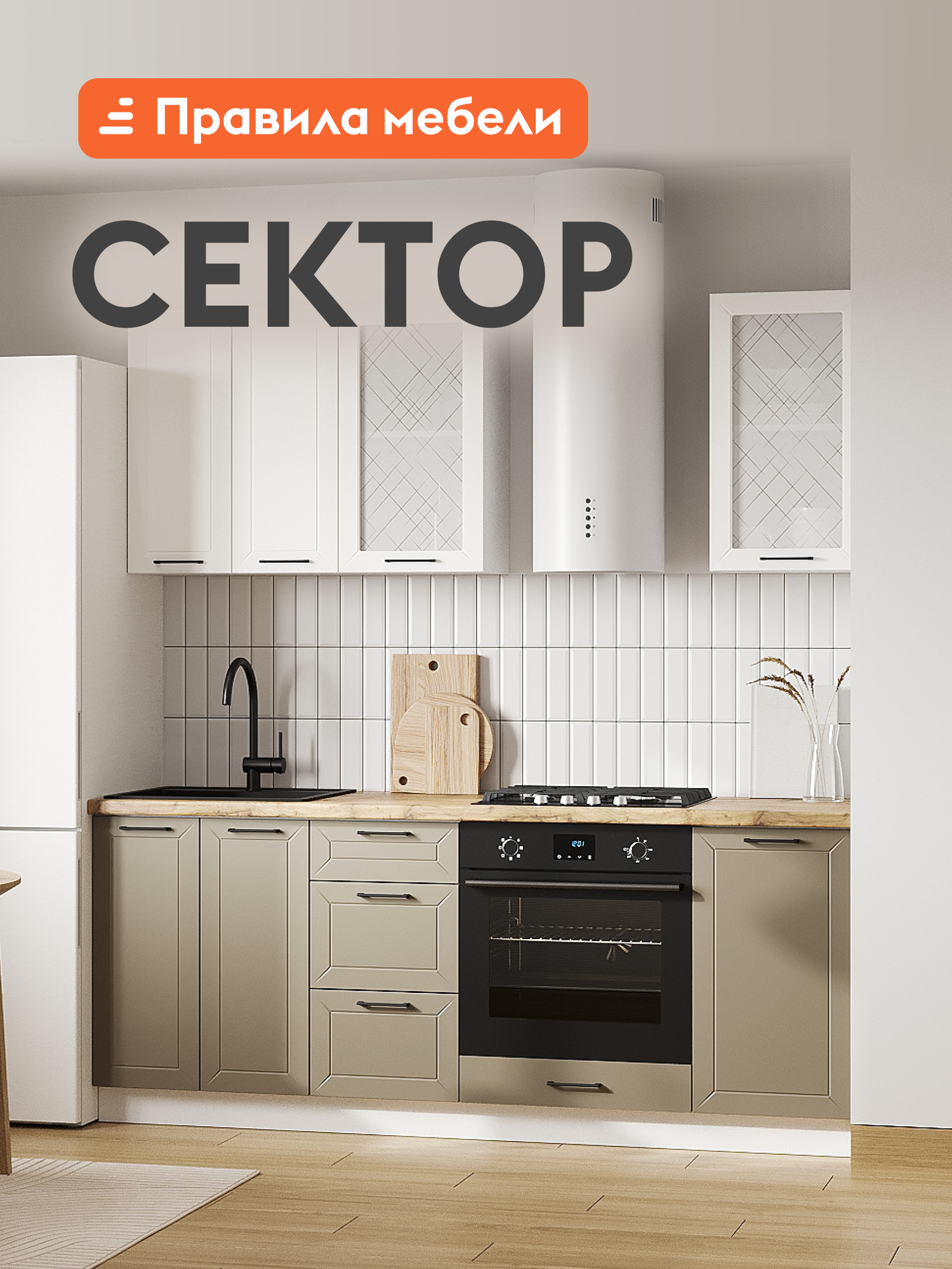 Кухонный гарнитур Сектор 2 м, мебель для дома и кухни, Белый / Бланж / Базальт / Стекло