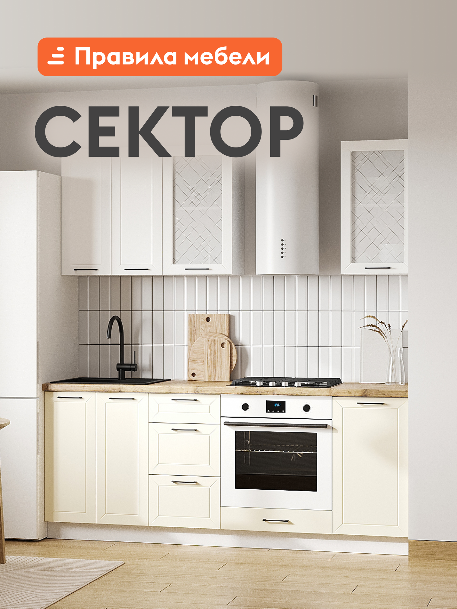 Кухонный гарнитур Сектор 2 м, мебель для дома и кухни, Белый / Бланж / Магнолия / Стекло