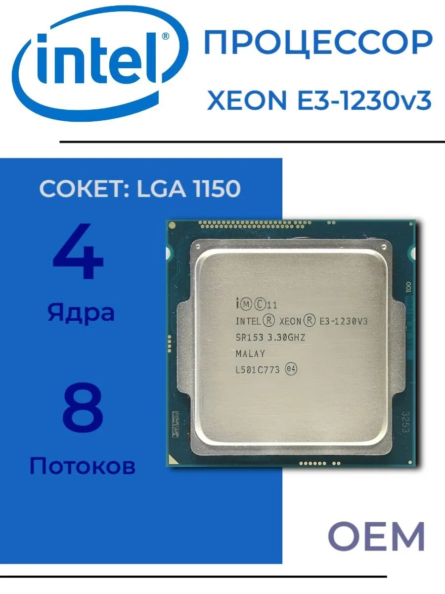 Intel Процессор Xeon E3-1230v3 (Core i7-4770) OEM (без кулера)
