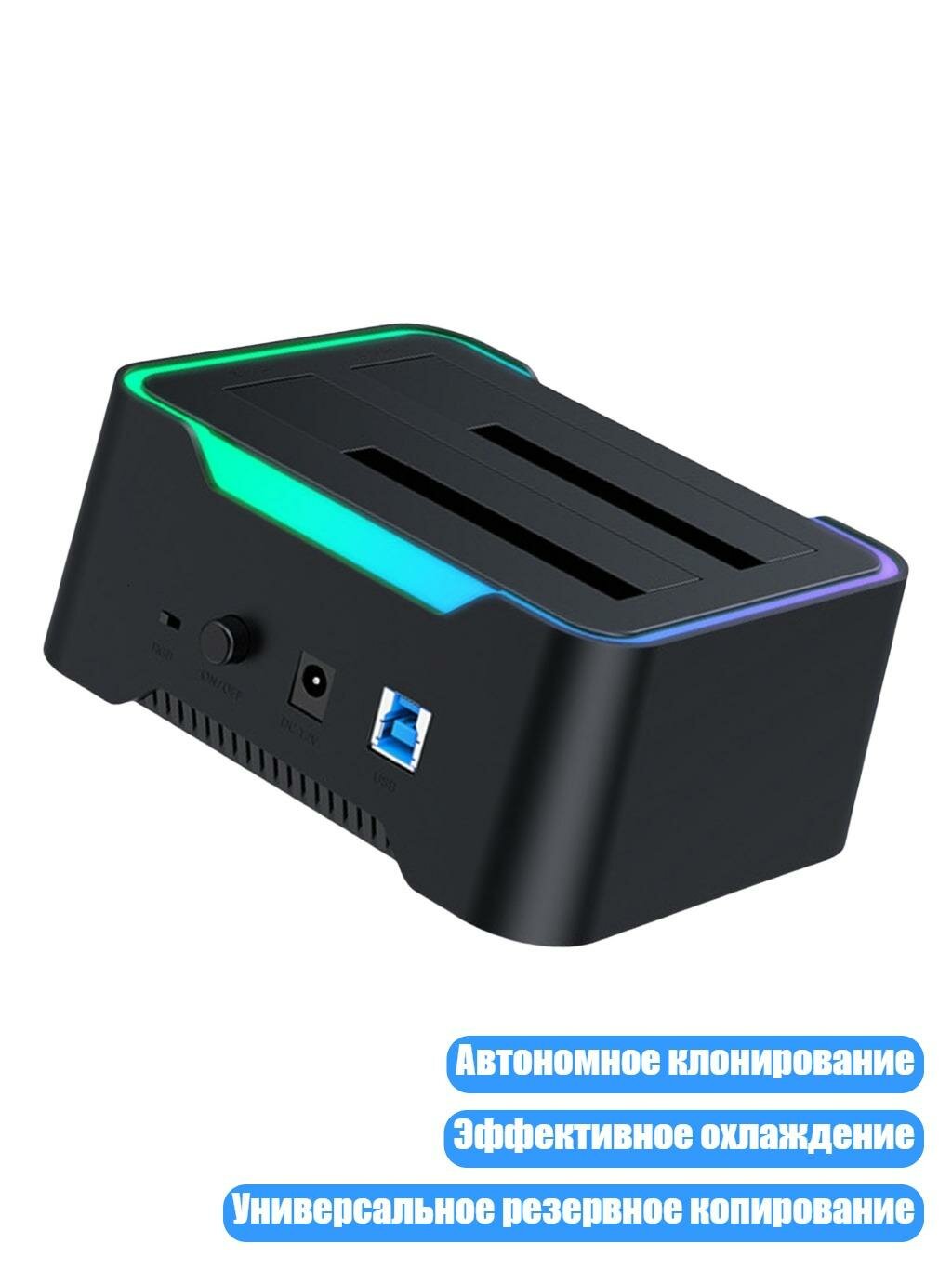 Док-станция для жёстких дисков с клонированием
