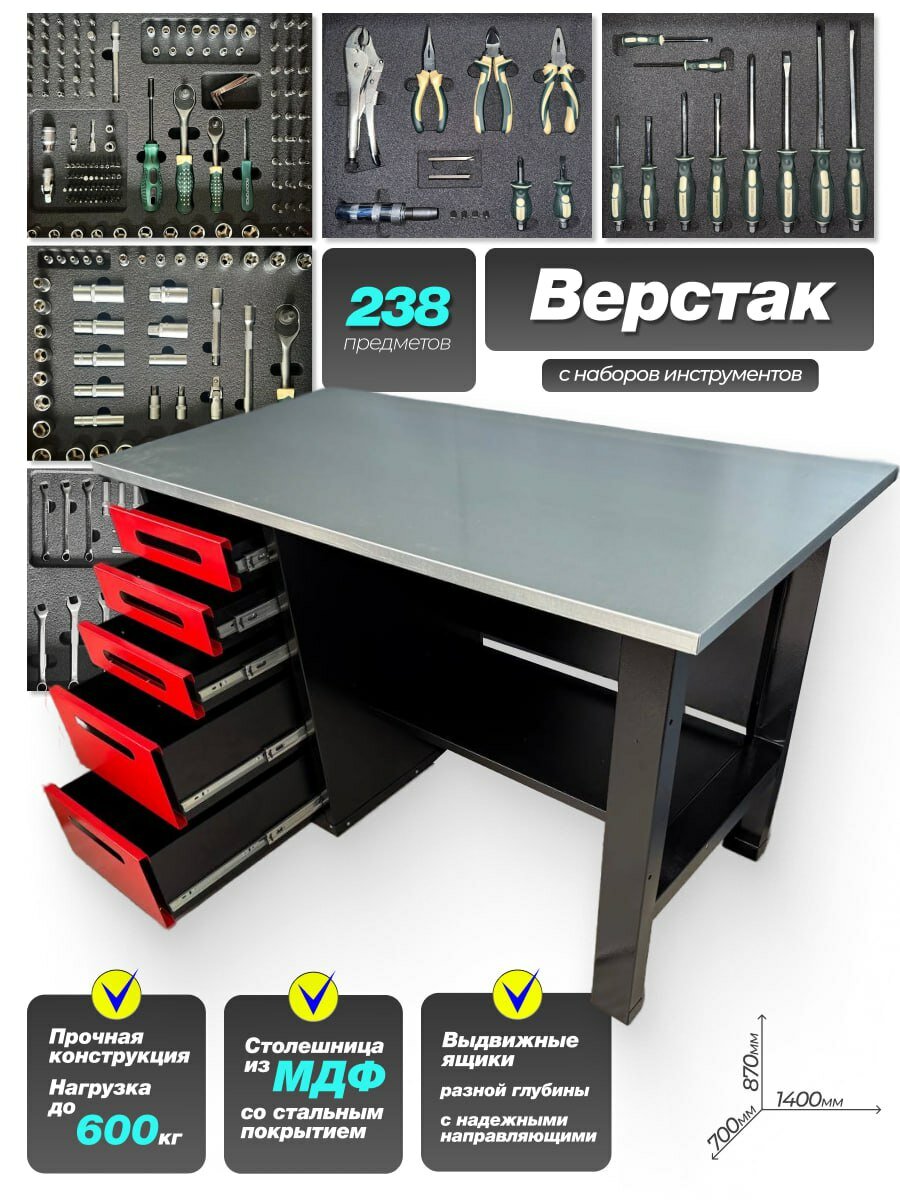 Верстак c набором инструментов Rock Force 238 предметов, красный