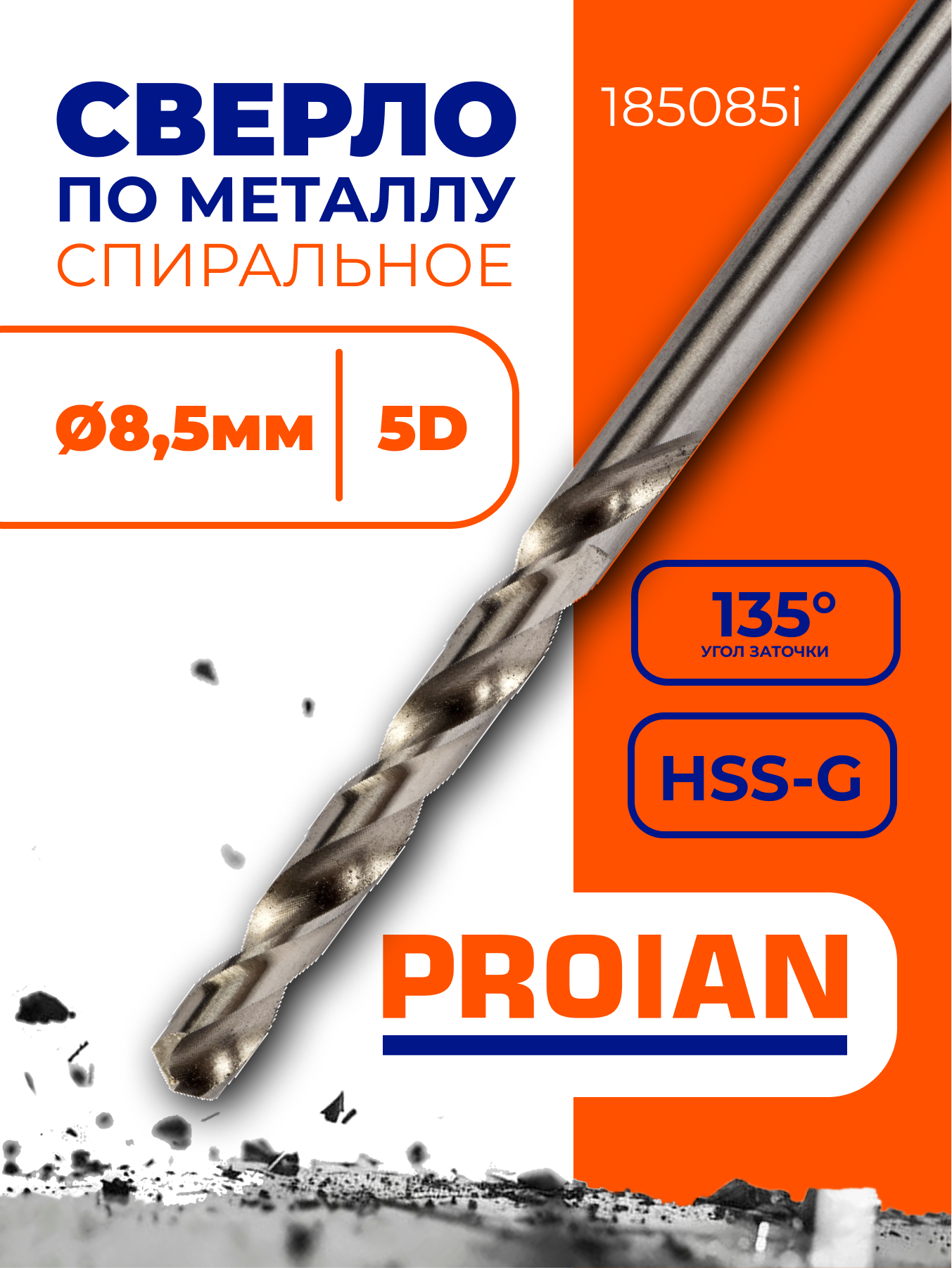 Сверло спиральное по металлу 8,5 мм, HSS-G, 5D, 135 , h8, DIN 338, Тип N