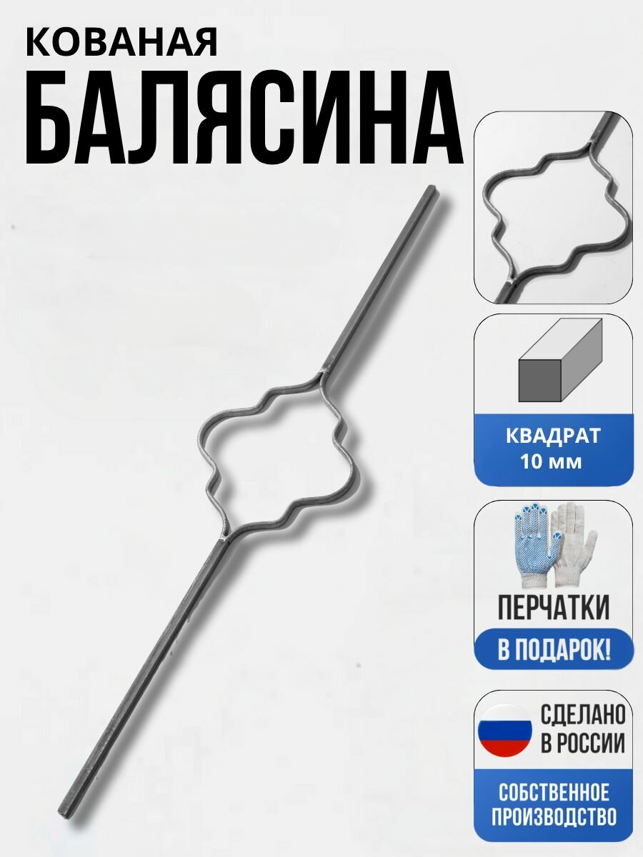 Кованый элемент балясина Восток-1 12х6мм 1000*210мм для ворот, забора, решеток, оградок