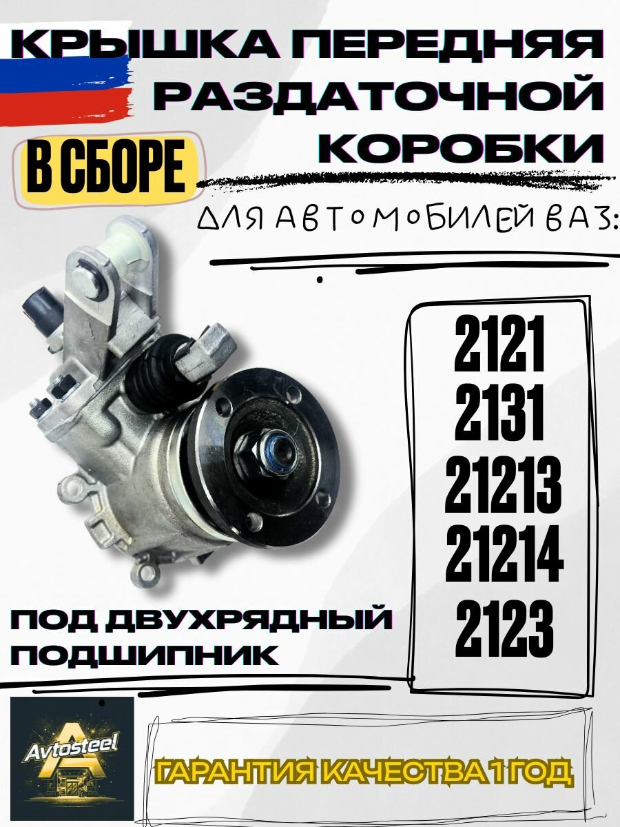 Передняя крышка РКП в сборе 21213-2123 с двухрядным подшипником в сборе