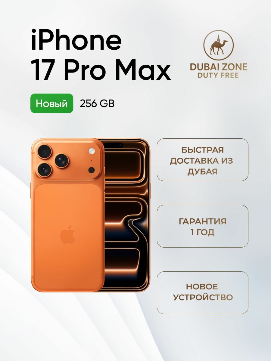 Смартфон Apple iPhone 17 Pro Max 256GB Cosmic orange SIM+eSIM